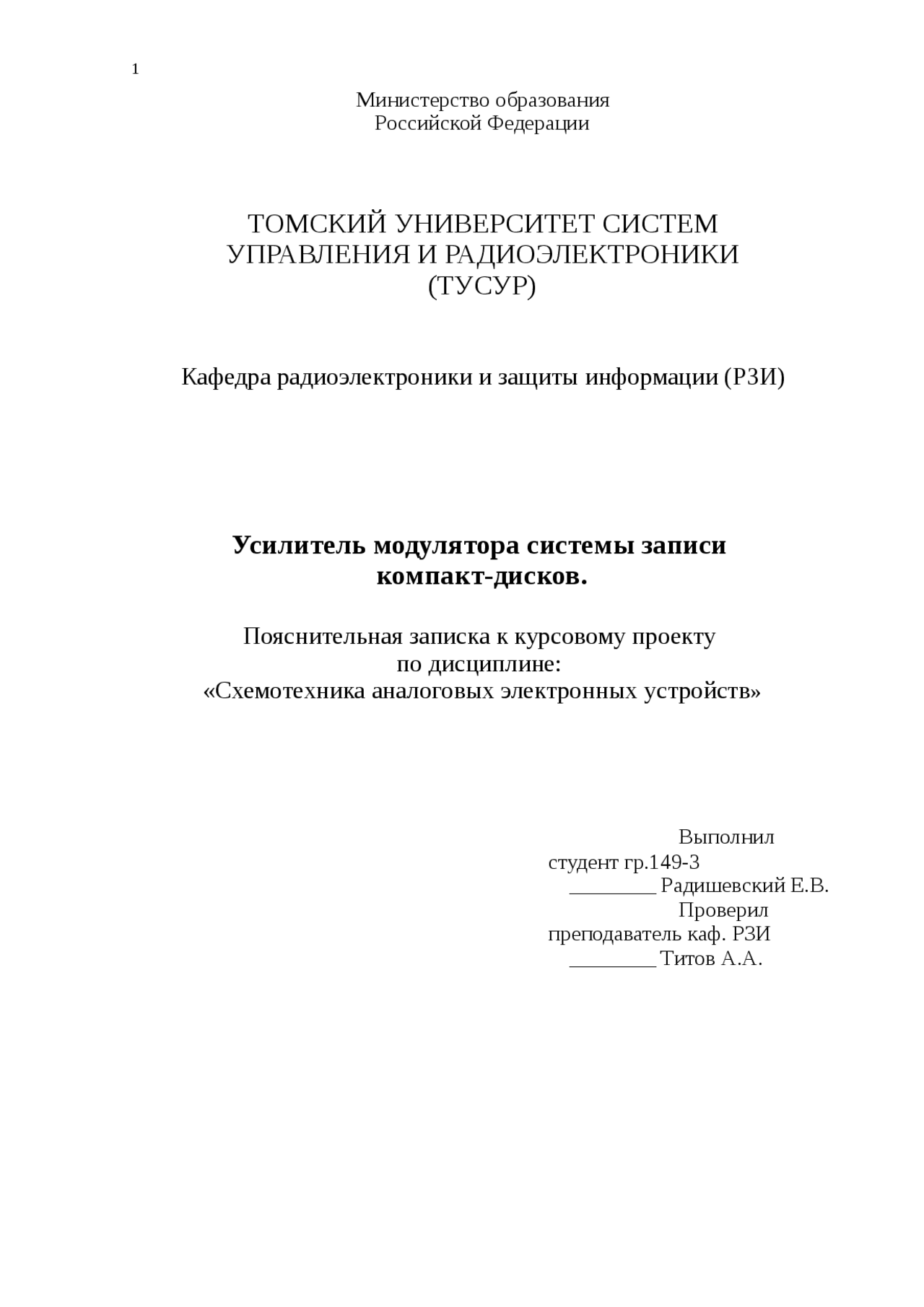 Усилитель модулятора системы записи компакт дисков реферат по