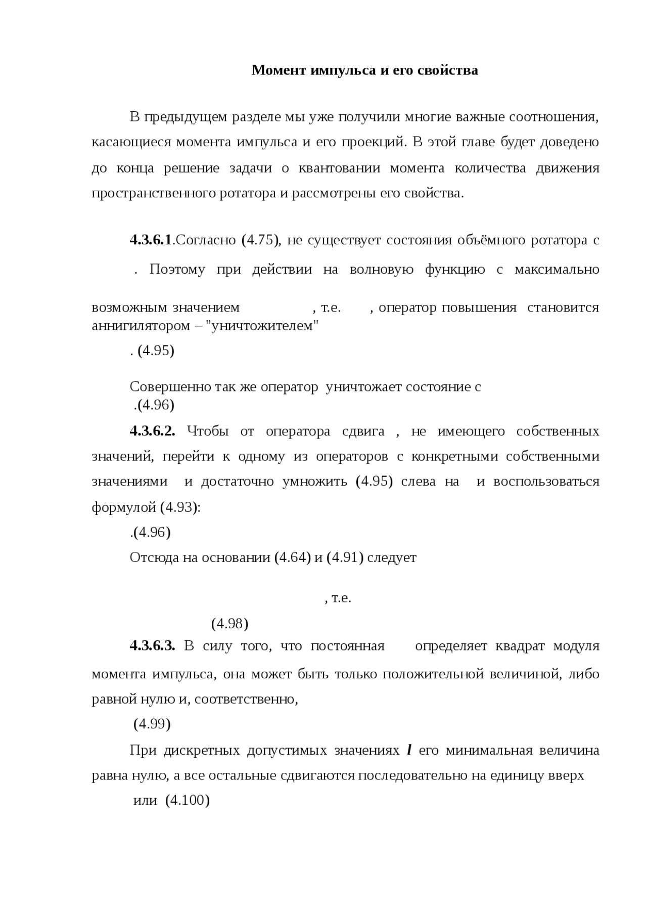 Момент импульса и его свойства реферат по химии Docsity