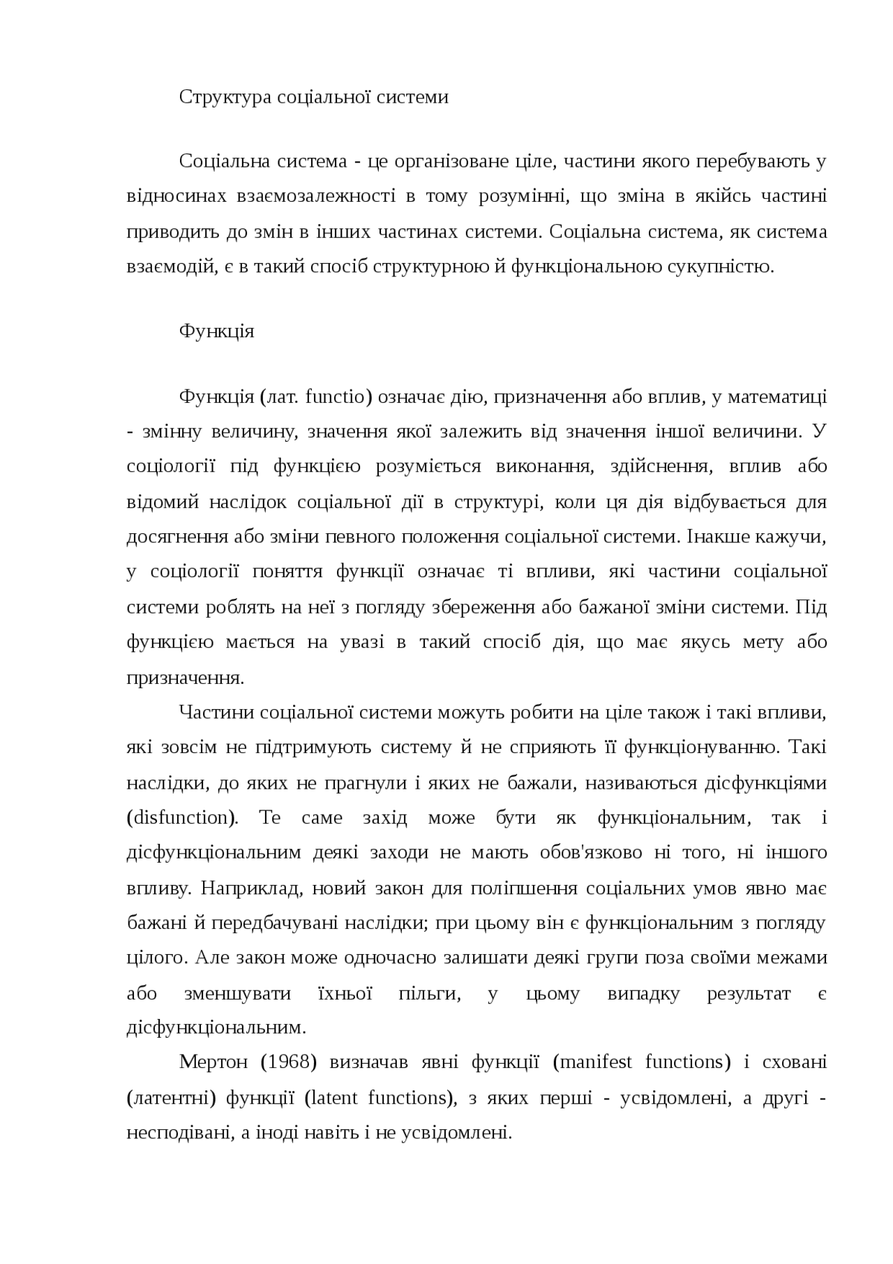 Структура соціальної системи реферат 2010 по социологии на украинском