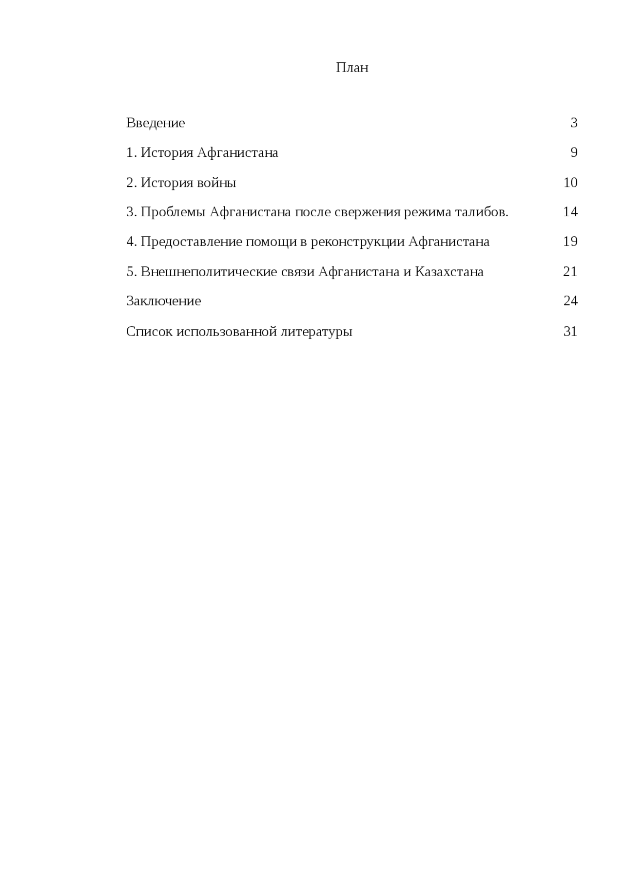 Афганистан и Казахстан курсовая по международным отношениям Docsity