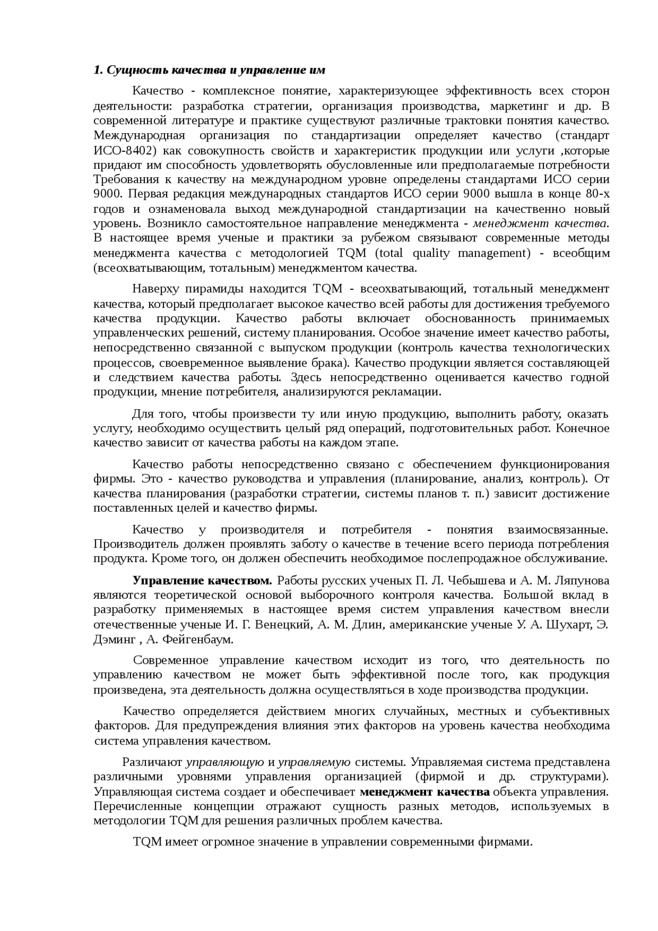 Управление качеством шпора по менеджменту Docsity