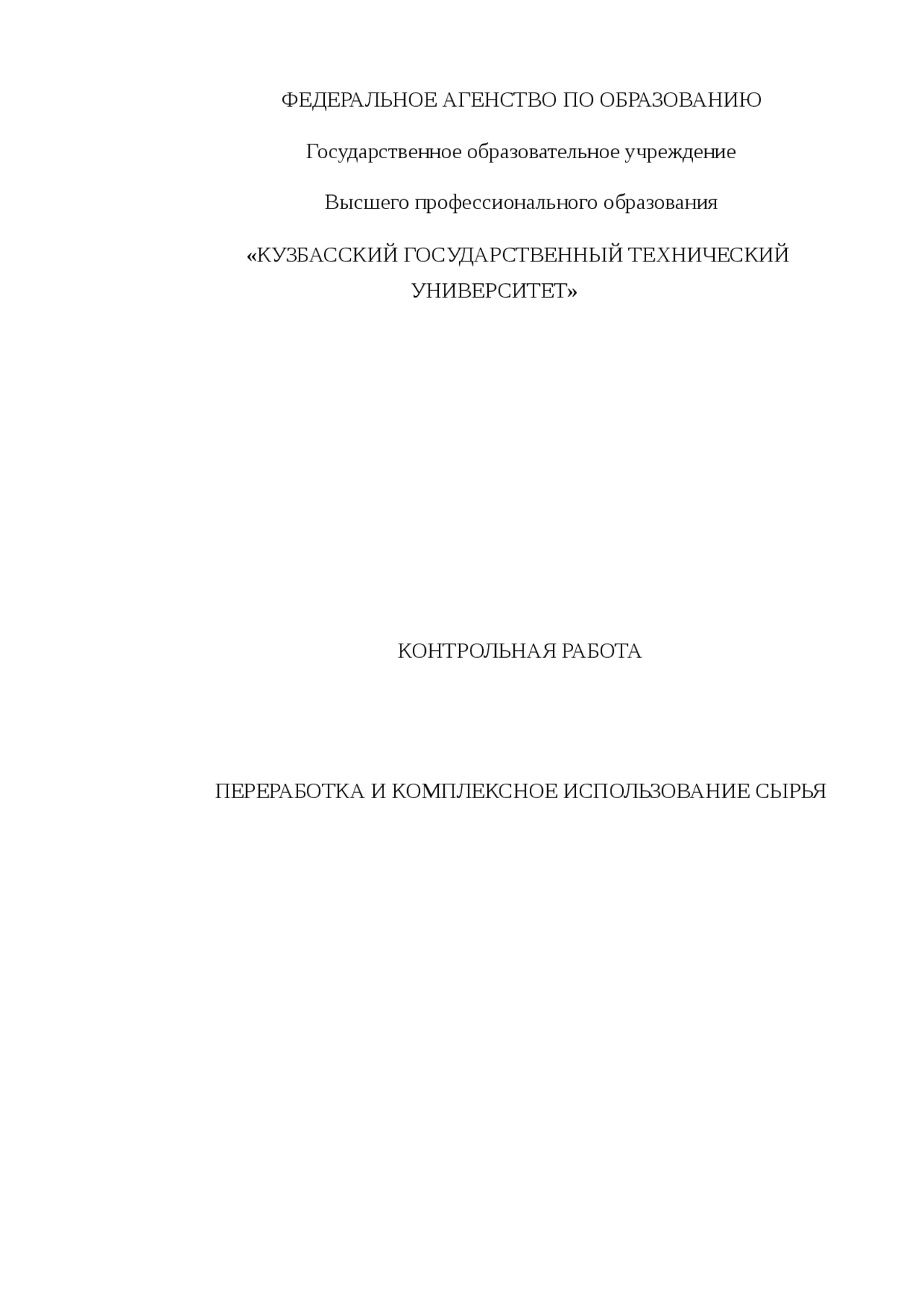 Оборудование для переработки и комплексного использования сырья