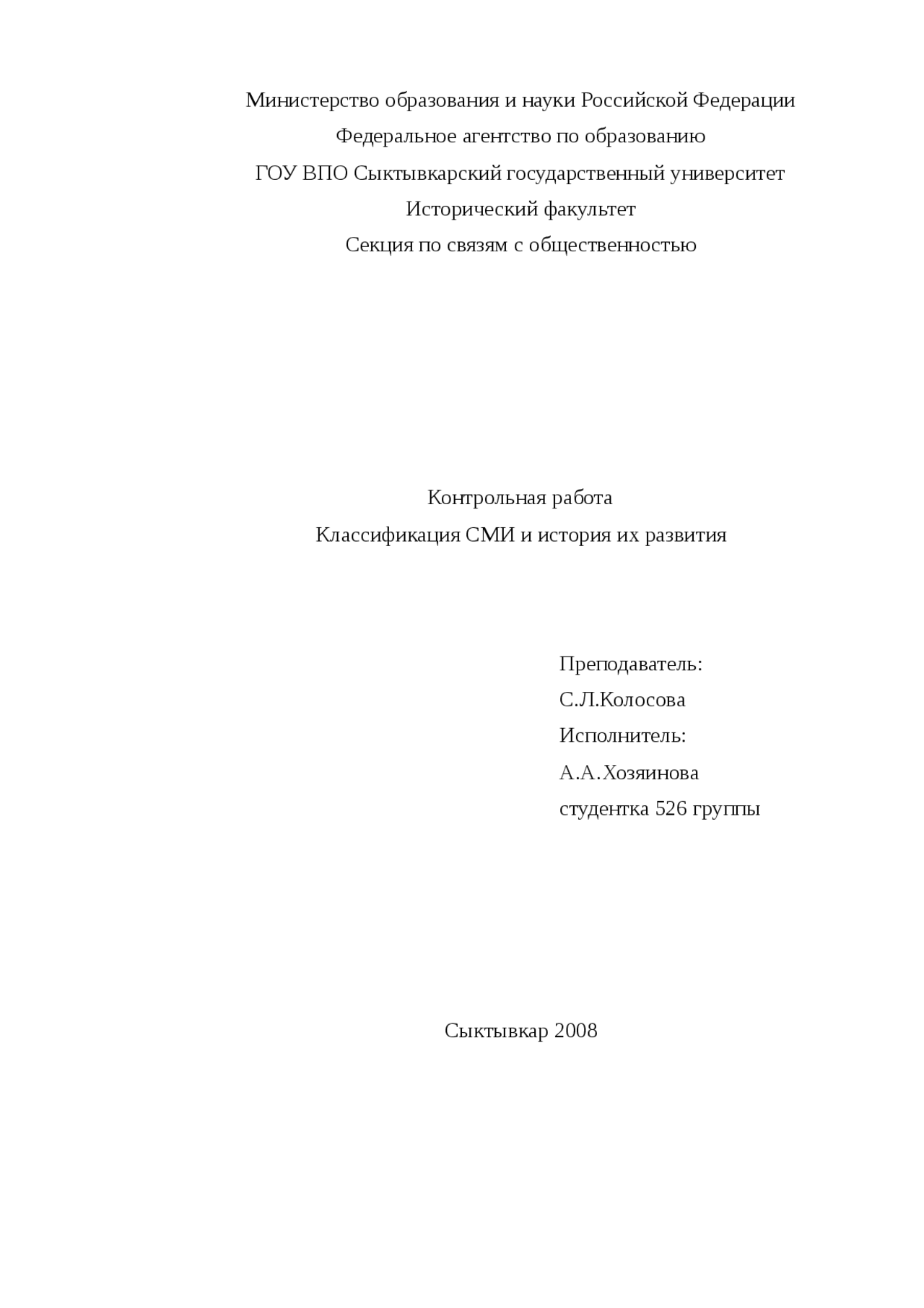 Классификация средств массовой информации и история их развития