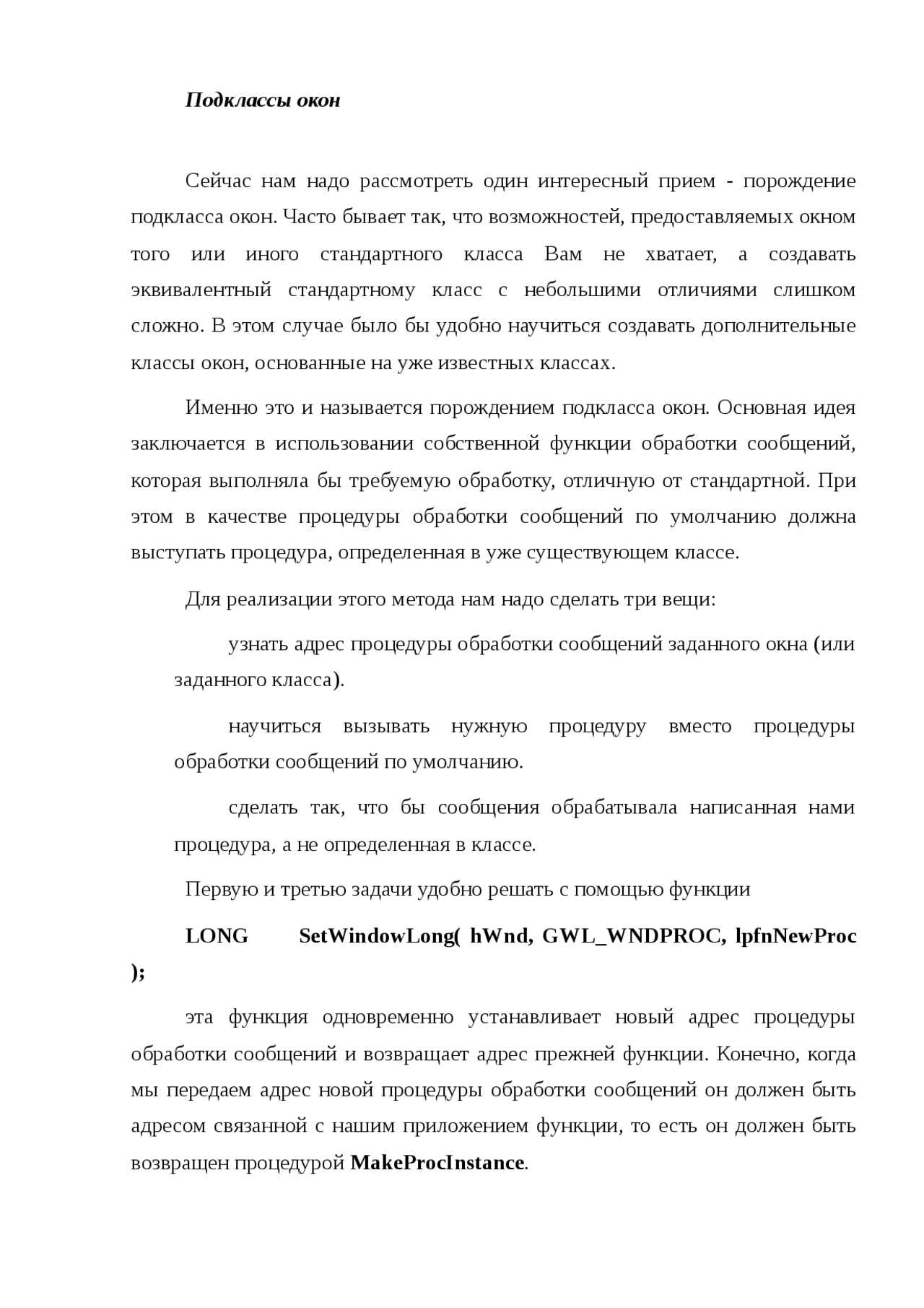 Подклассы окон учебное пособие по информатике Docsity