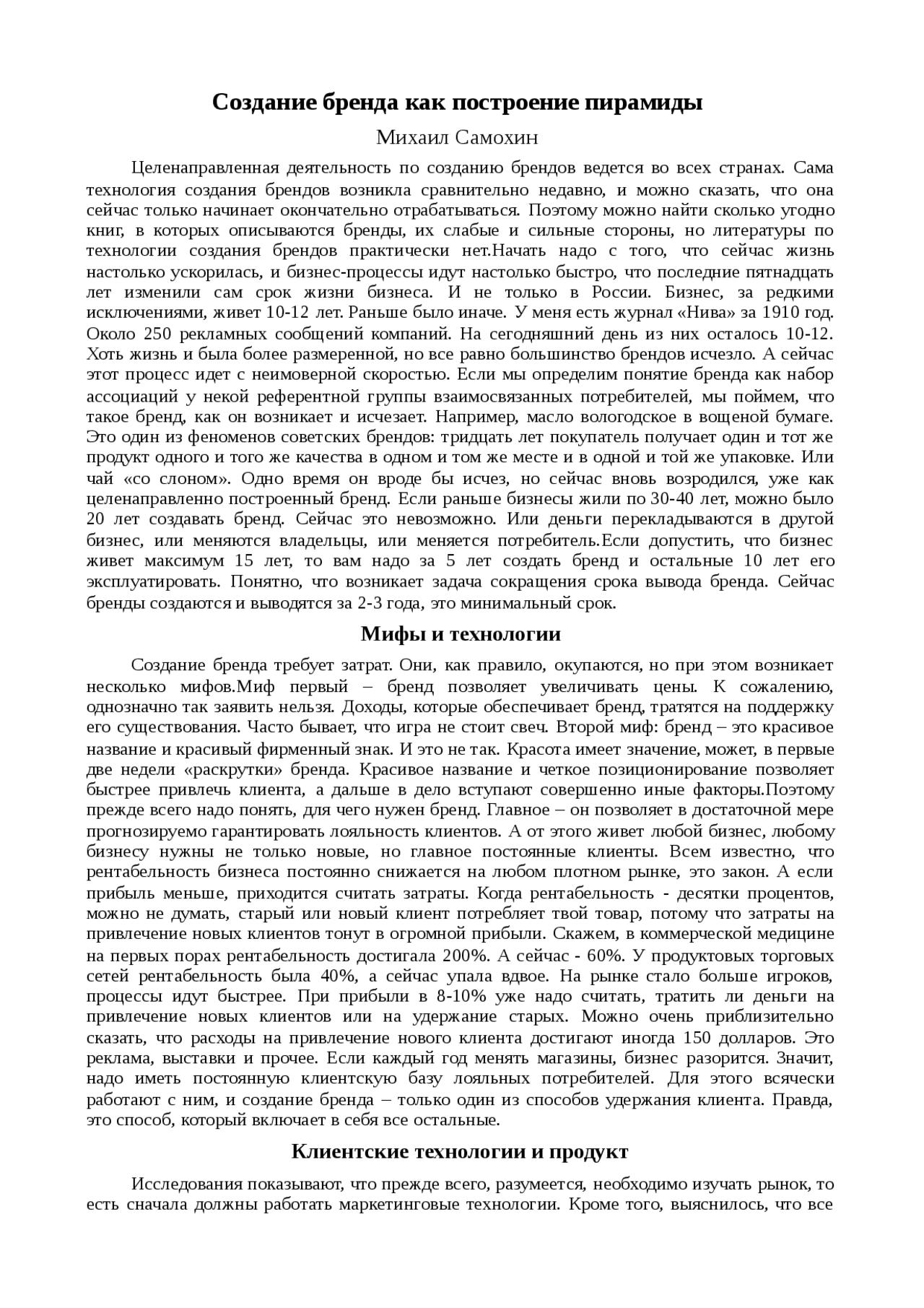 Создание бренда как построение пирамиды статья по масс медиа и рекламе