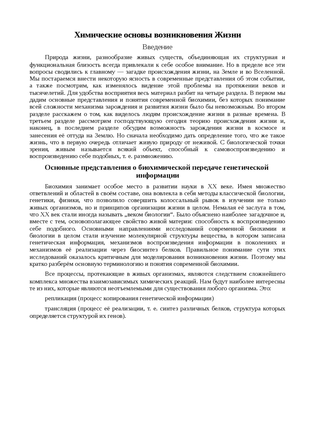 Химические основы возникновения Жизни статья по биологии Docsity