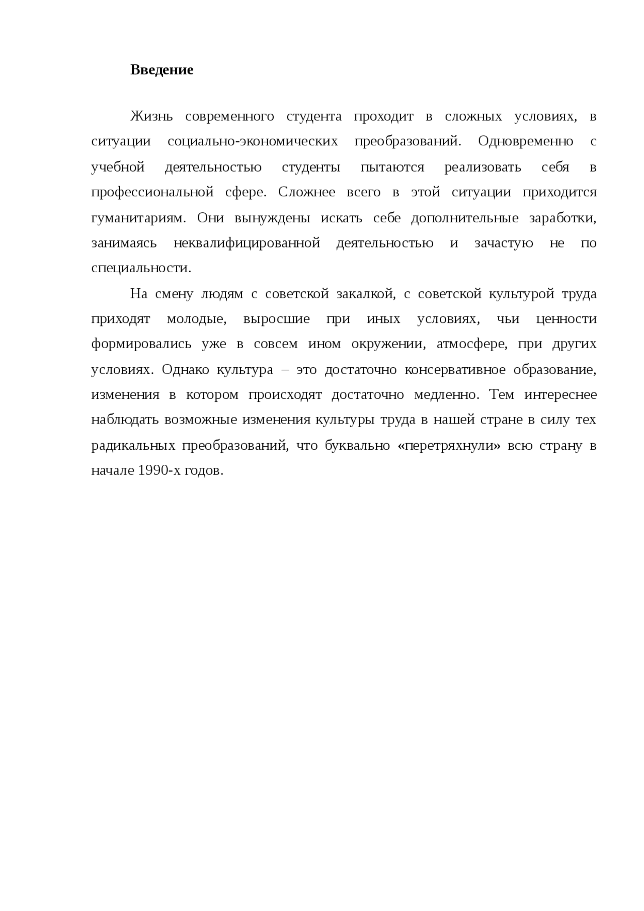 Социальные проблемы студентов при трудоустройстве реферат по социологии