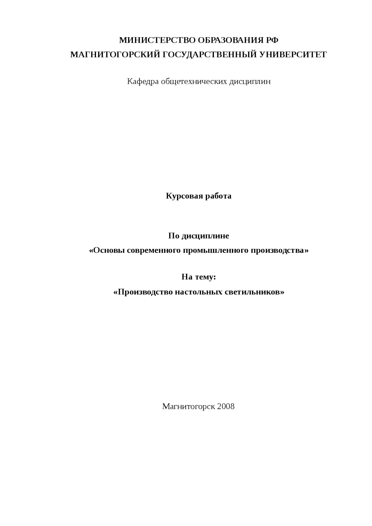 Производство настольных светильников курсовая по технологии Docsity