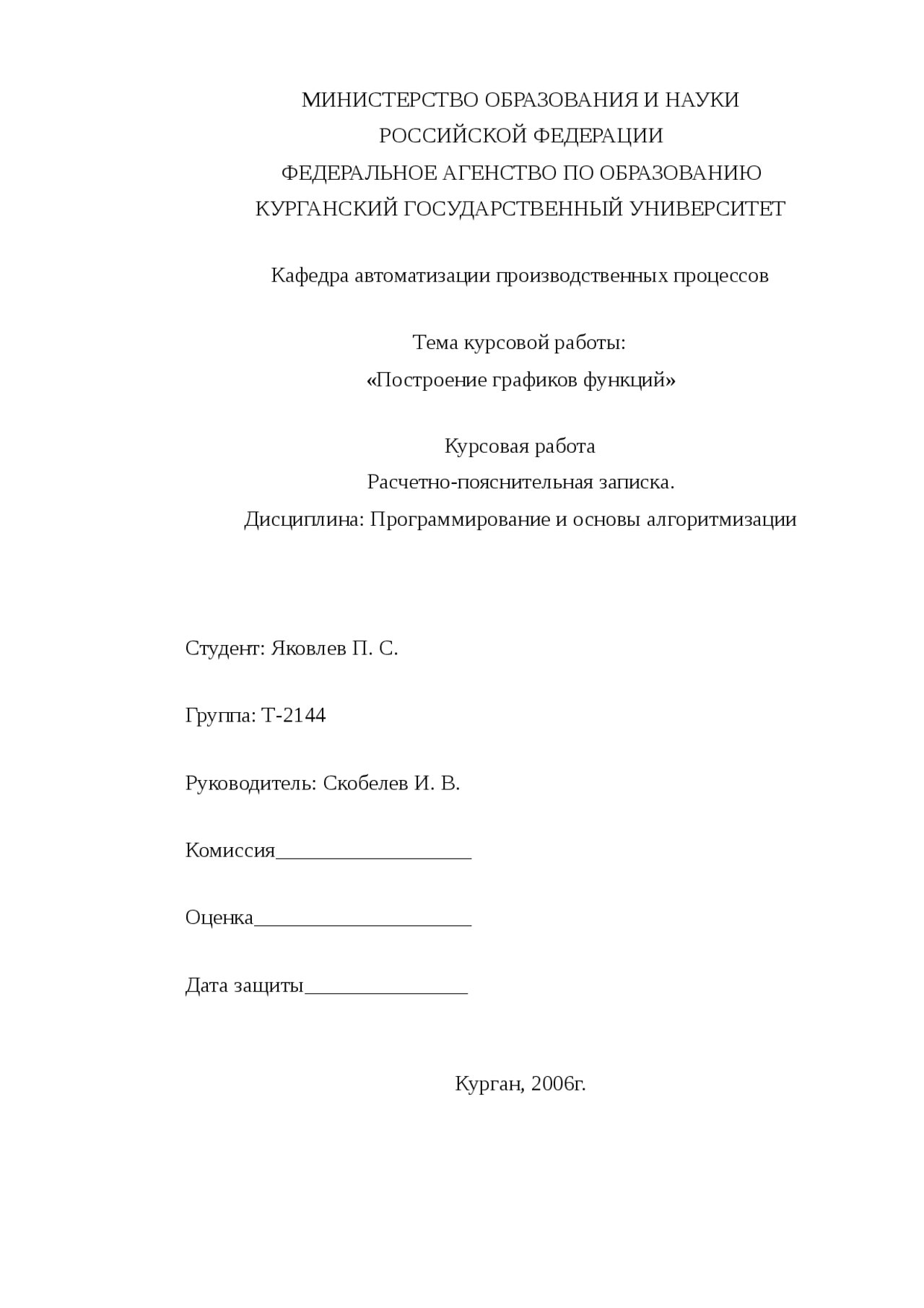 Построение графиков функций курсовая по информатике Docsity