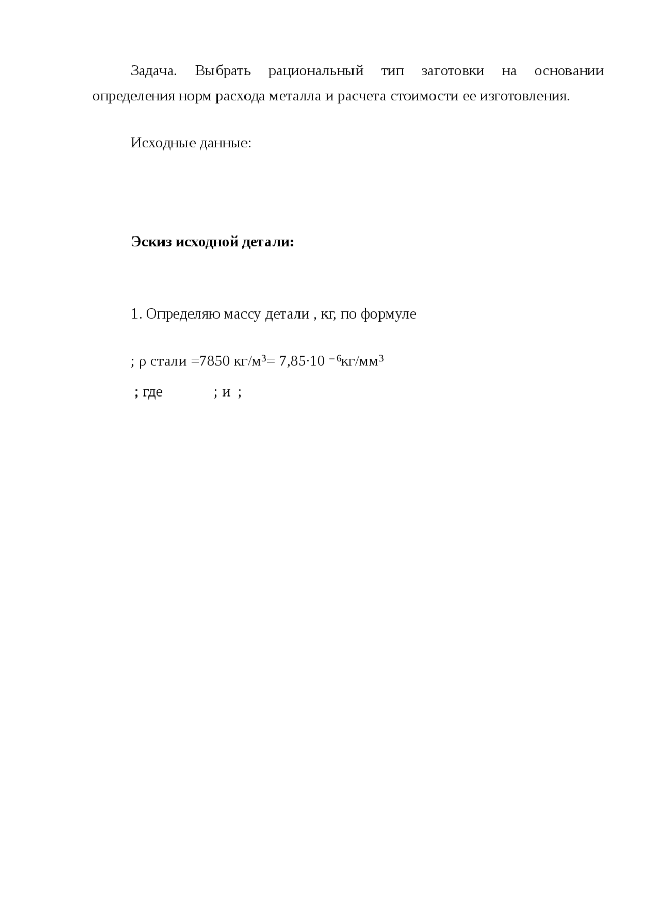 Изготовление деталей контрольная 2010 по технологии Docsity