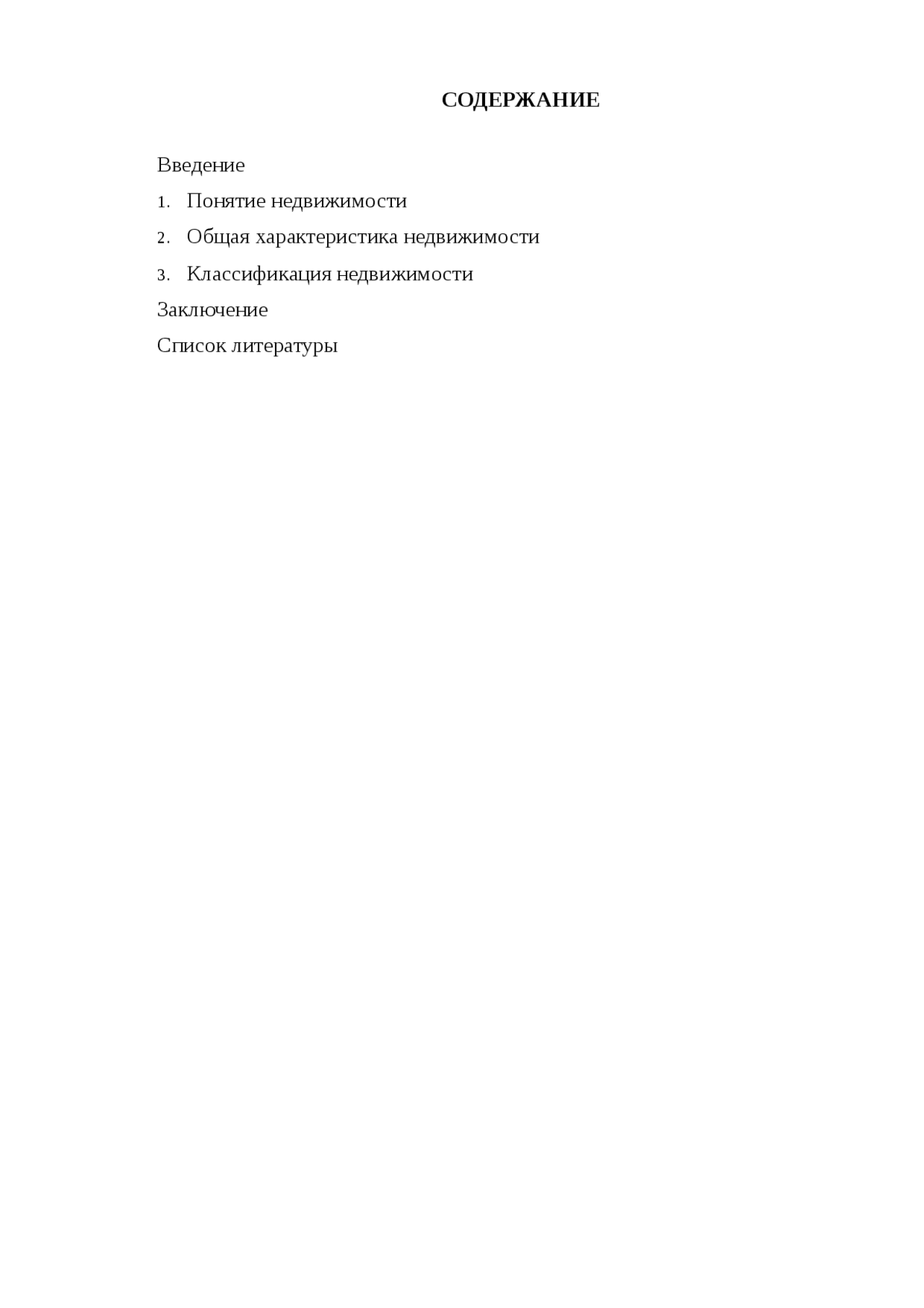 Классификация недвижимости контрольная 2010 по экономике Docsity
