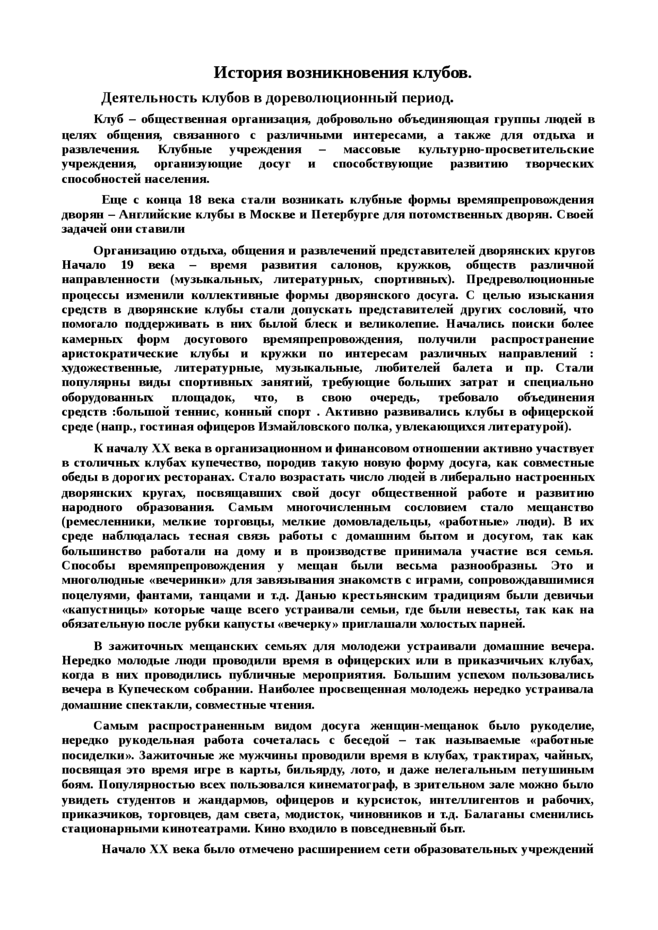 История возникновения клубов доклад по искусству и культуре Docsity