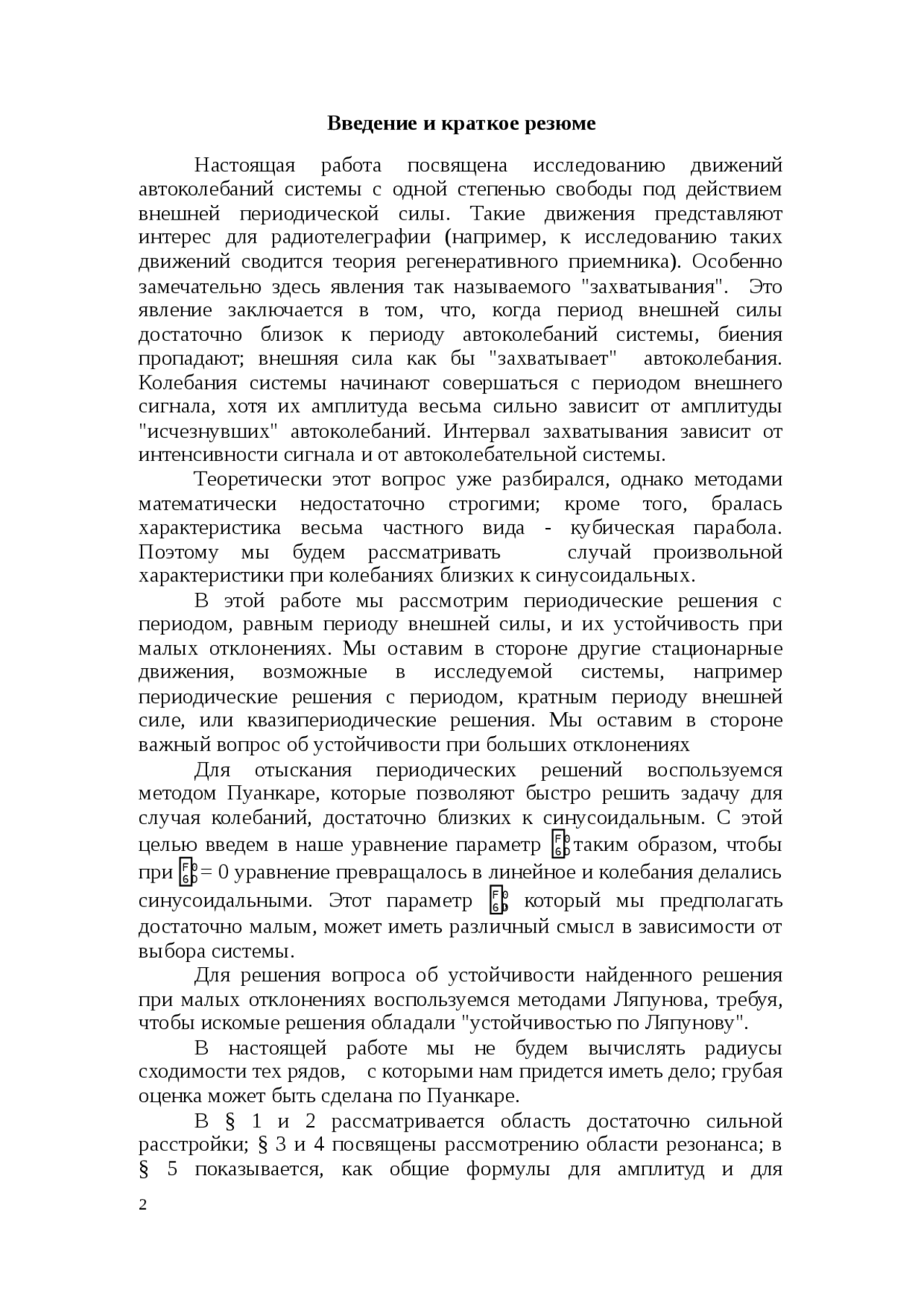 Математическая теория захватывания курсовая по математике Docsity