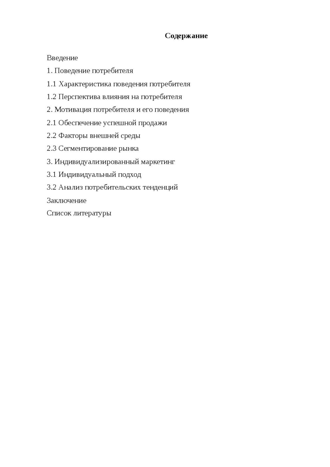 Поведение и мотивация потребителя курсовая 2010 по маркетингу Docsity
