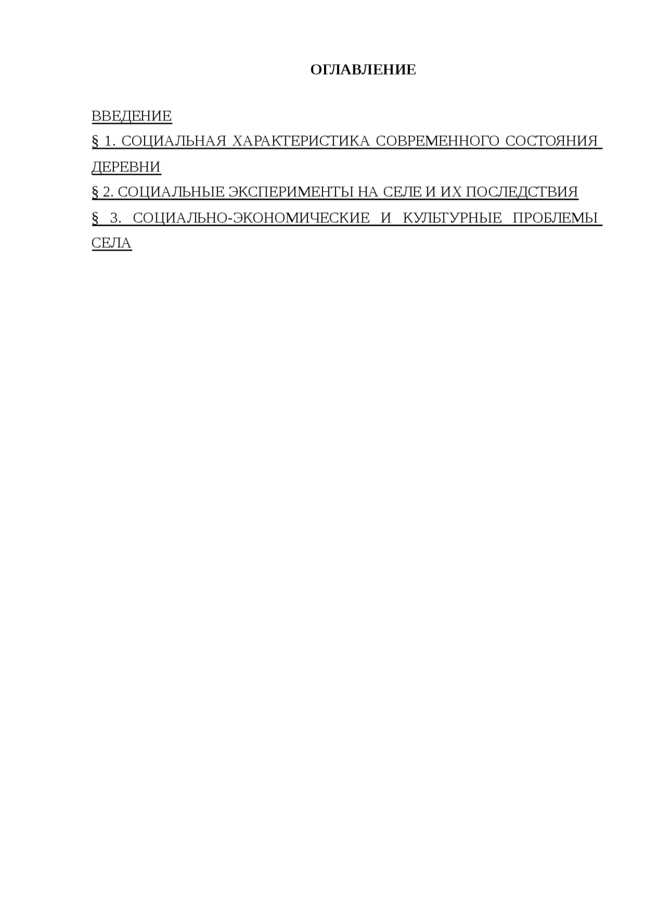Социология села реферат 2010 по социологии Docsity