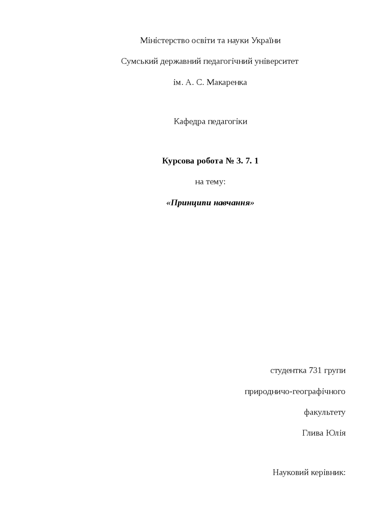 Принципи навчання курсовая 2010 по педагогике Docsity