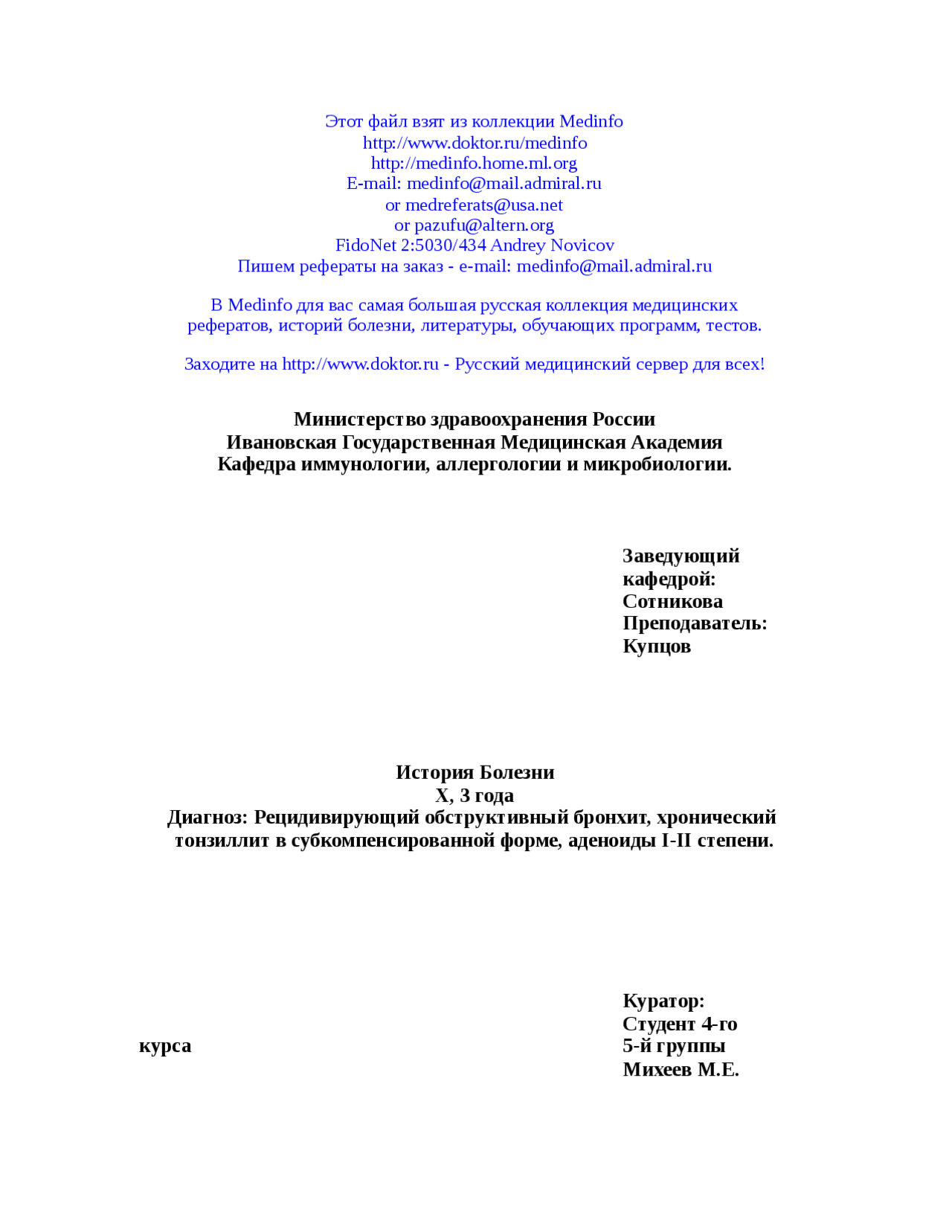 История болезни Иммунология рецидивирующий обструктивный бронхит