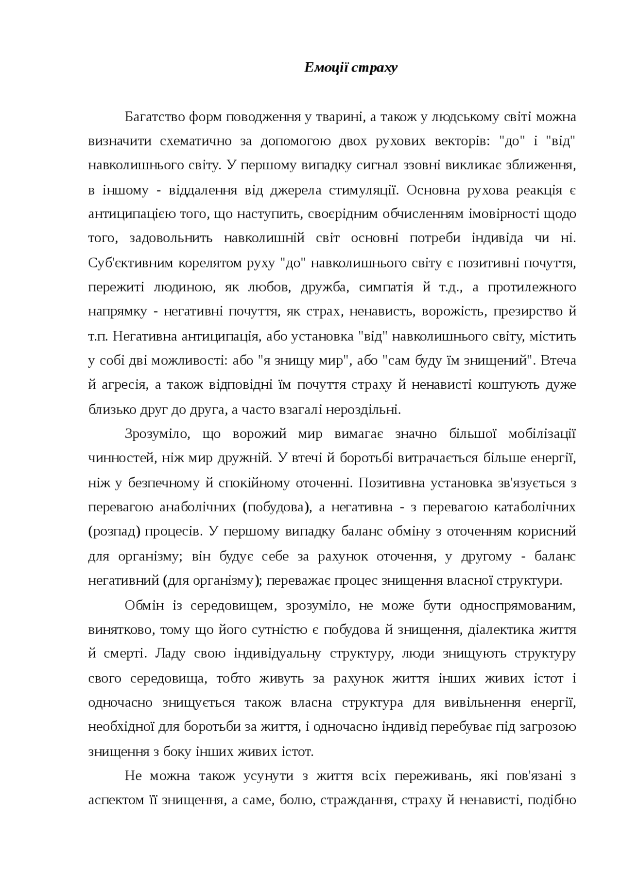 Емоції страху реферат 2010 по психологии на украинском языке Docsity