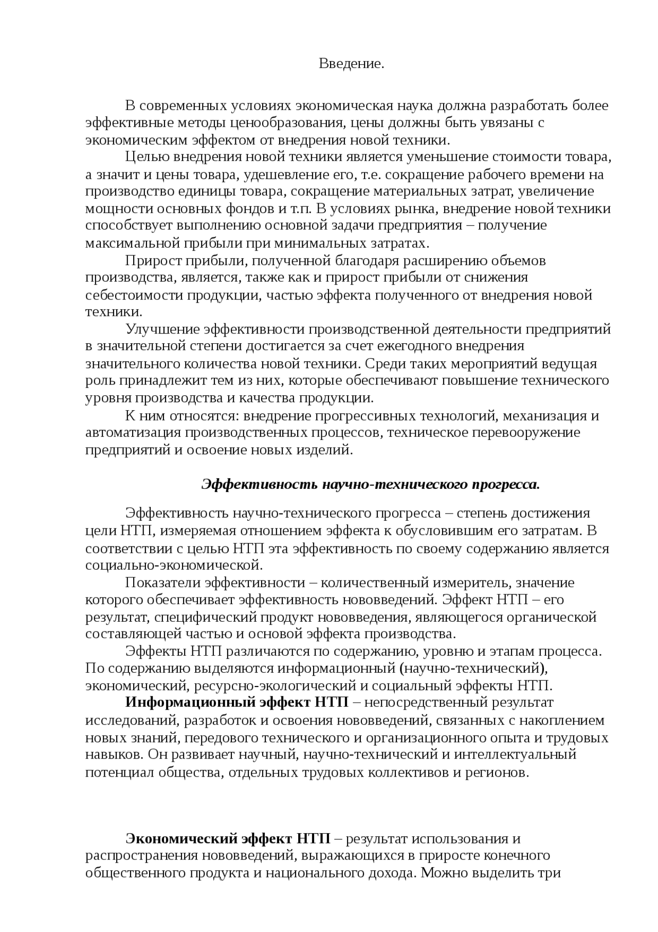 Расчет полной себестоимости иэделия курсовая по экономике Docsity