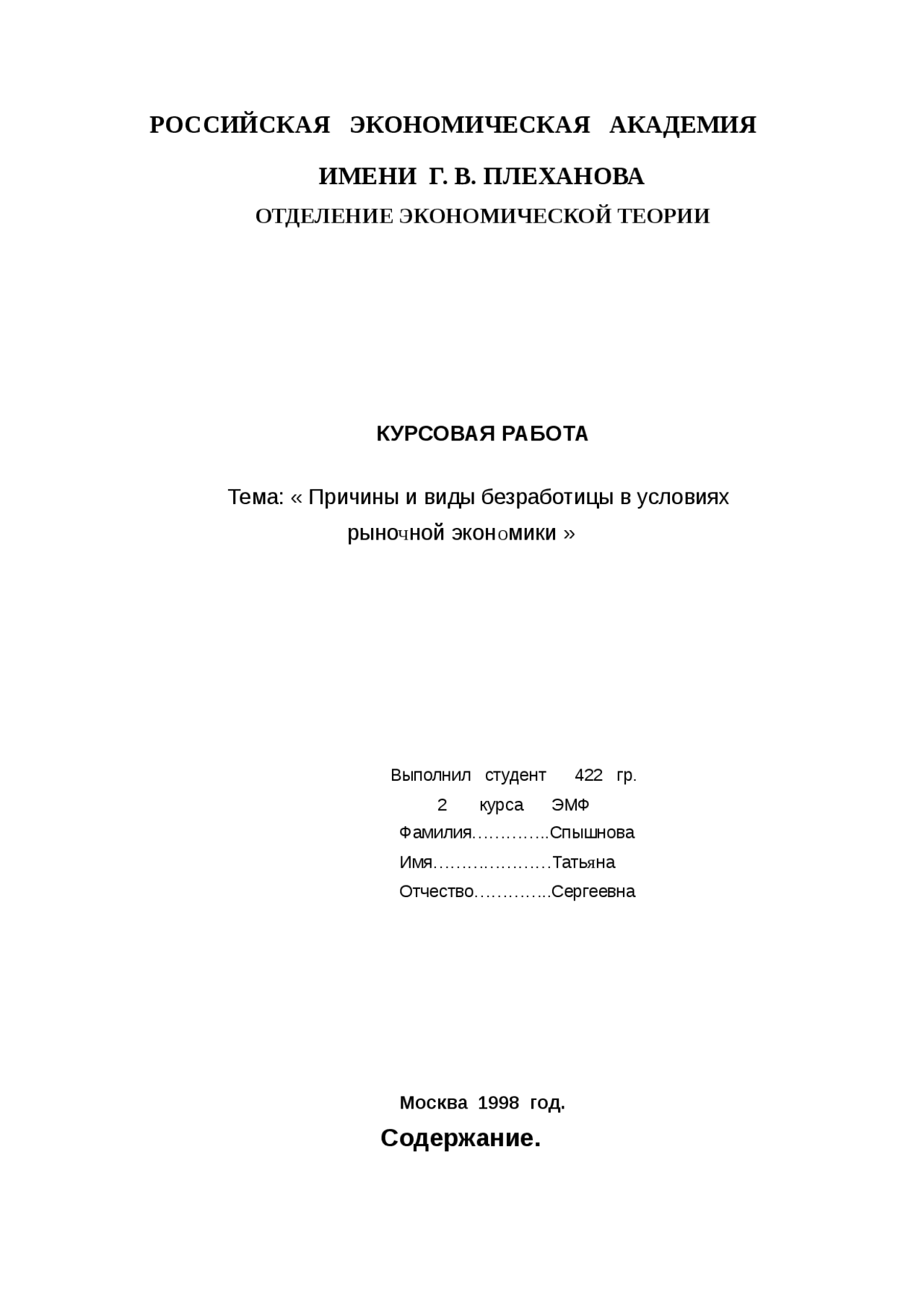 Безработица курсовая по экономике Docsity