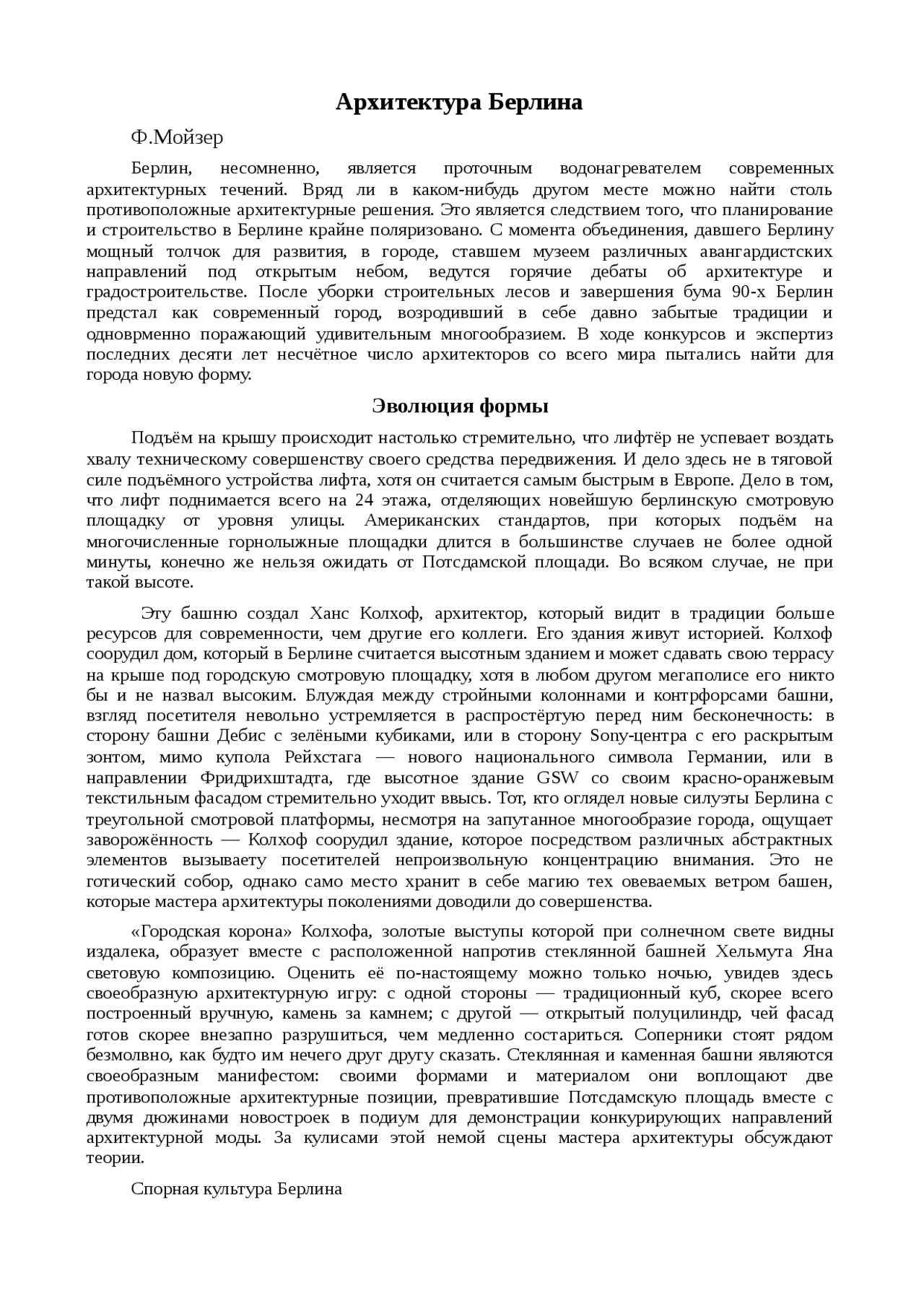 Архитектура Берлина реферат по искусству и культуре Docsity