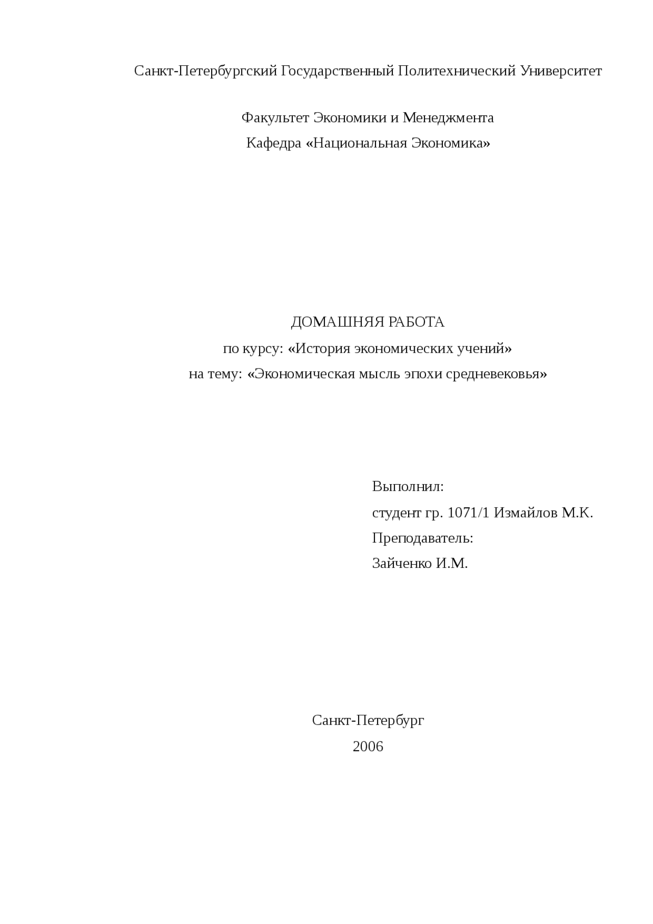 Экономическая мысль эпохи Средневековья курсовая по истории Docsity