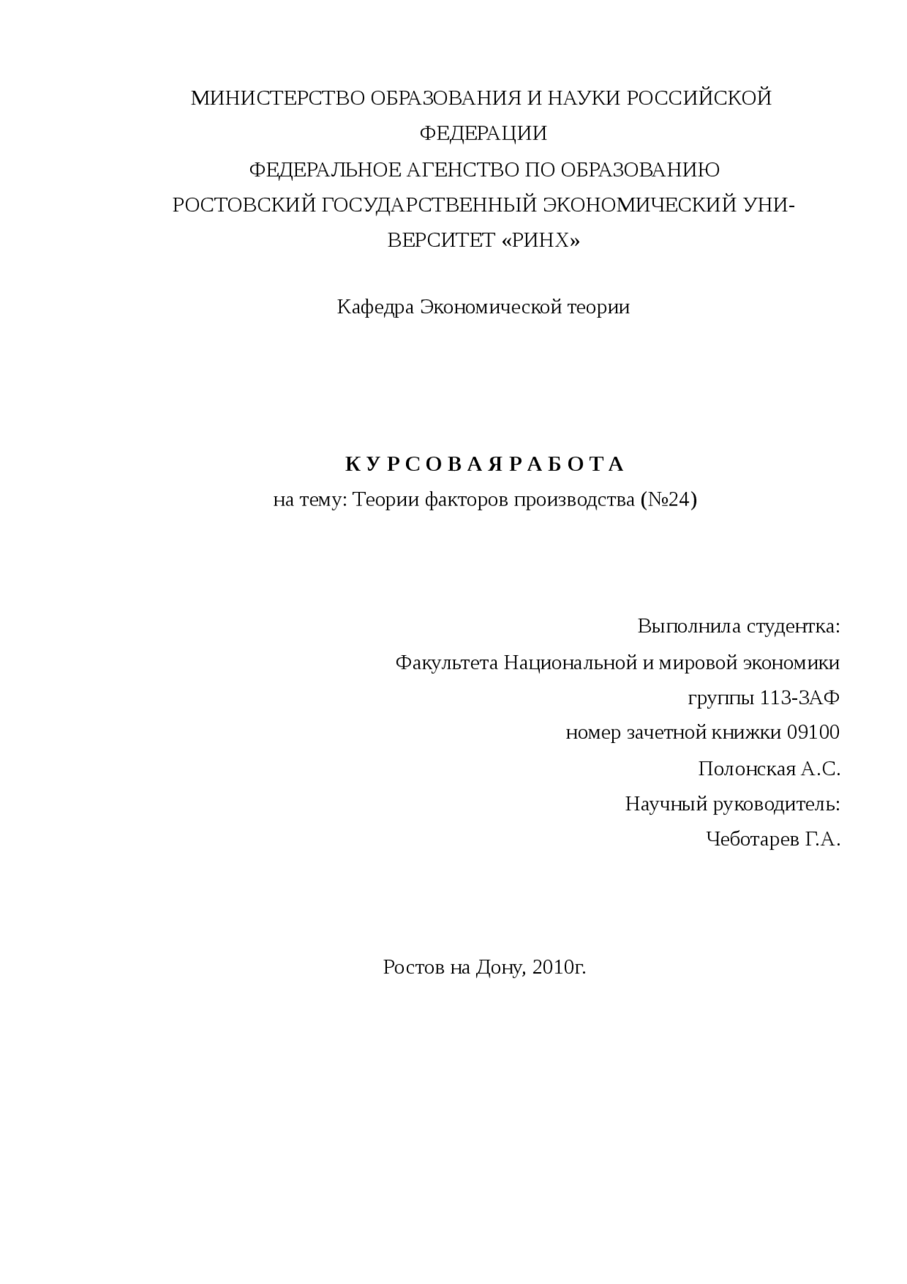 Теории факторов производства курсовая 2010 по экономике Docsity
