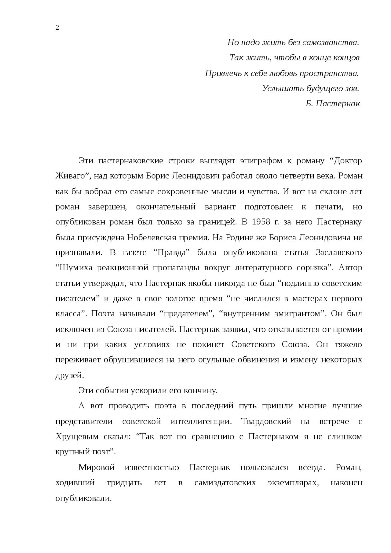 Образ медсестры в отечеcтвенной литературе контрольная по медицине
