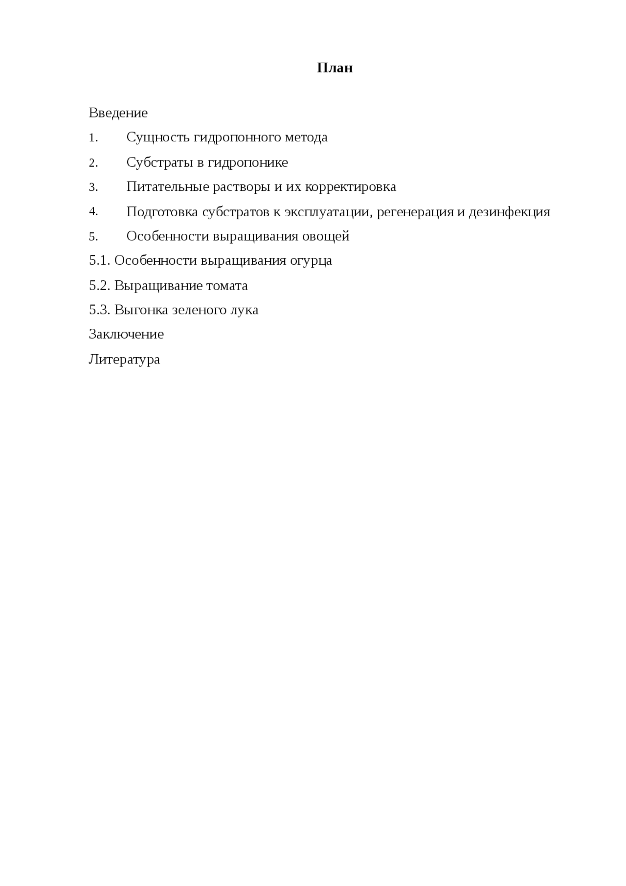 Гидропонный метод выращивания овощей реферат по ботанике и сельскому