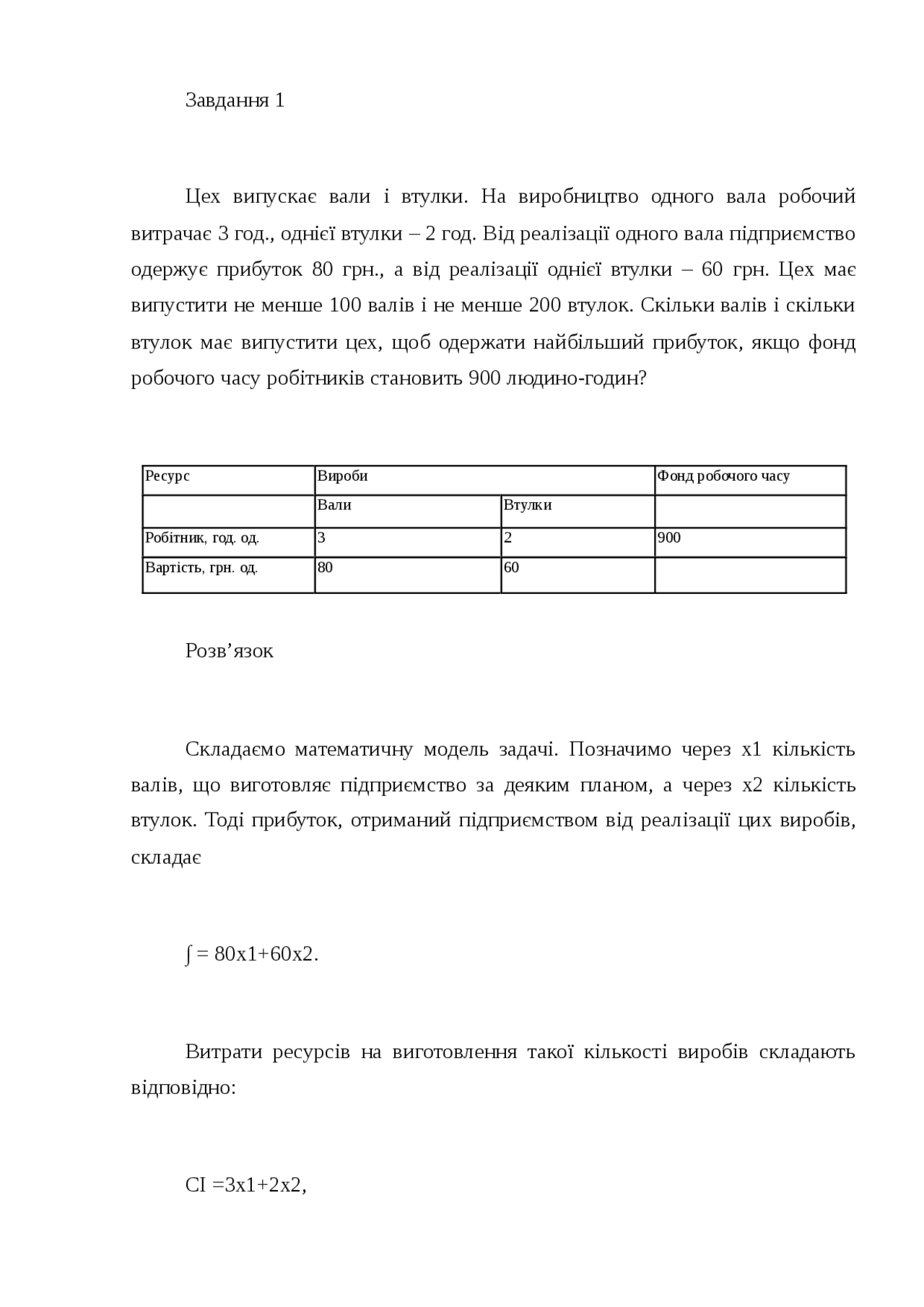 Математичні моделі задач лінійного програмування контрольная 2011 по