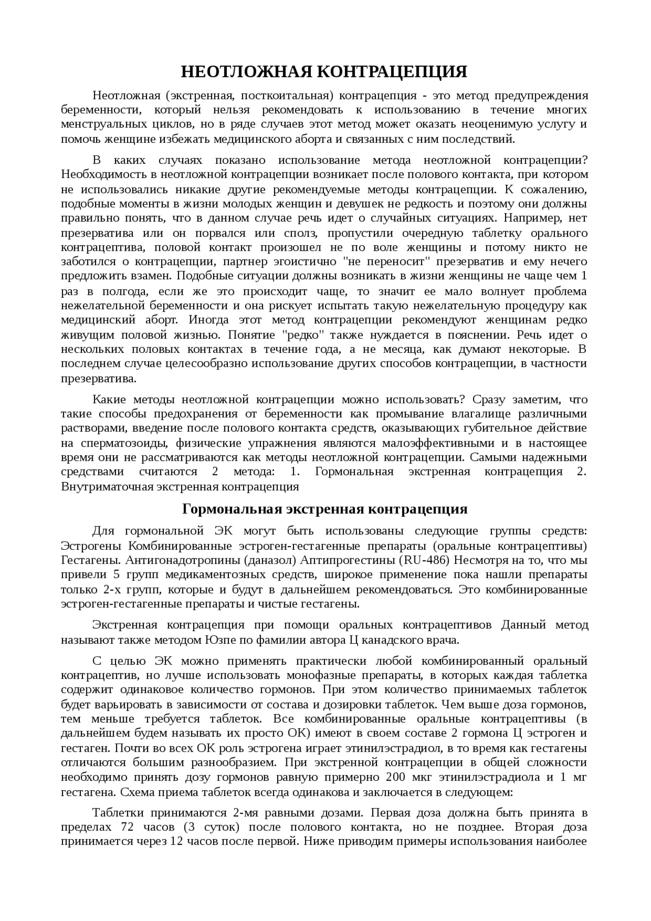 Неотложная контрацепция курсовая по медицине Docsity