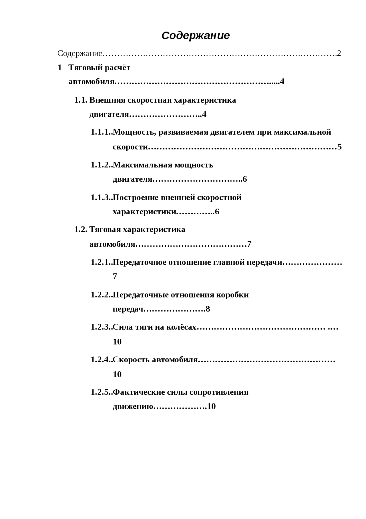 Расчет КПП курсовая по транспорту Docsity