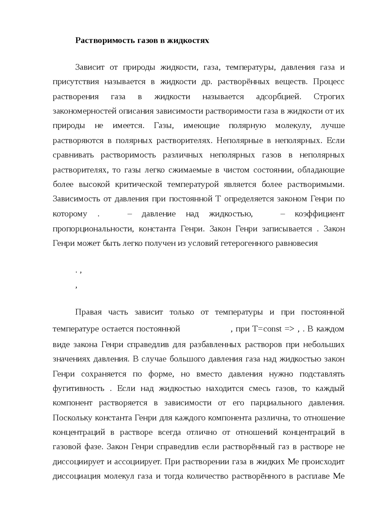 Теория растворов учебное пособие по химии Docsity