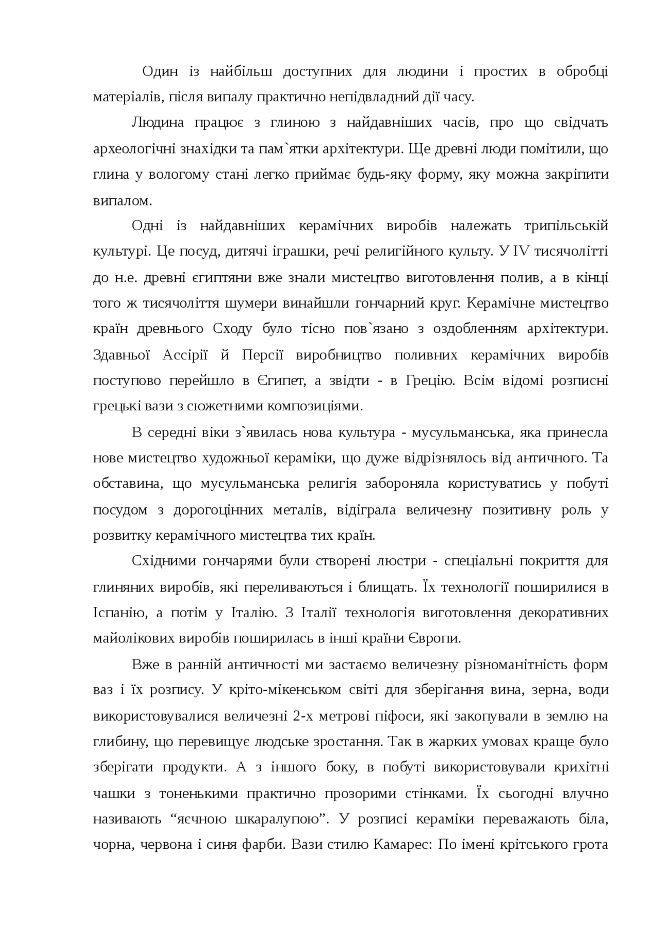 Історія керамічного мистецтва доклад по искусству и культуре на