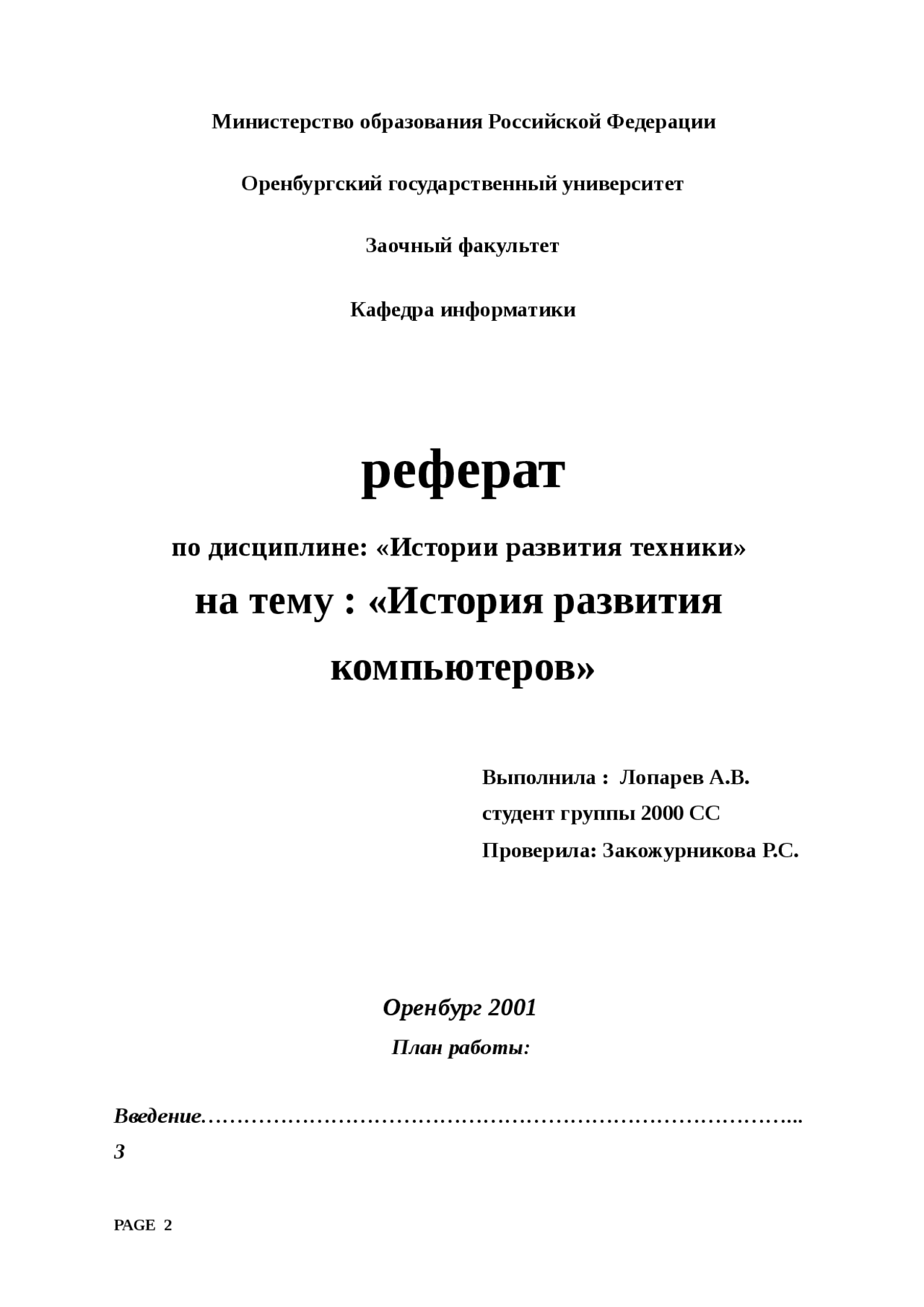 История компьютеров реферат по программированию и компьютерам Docsity