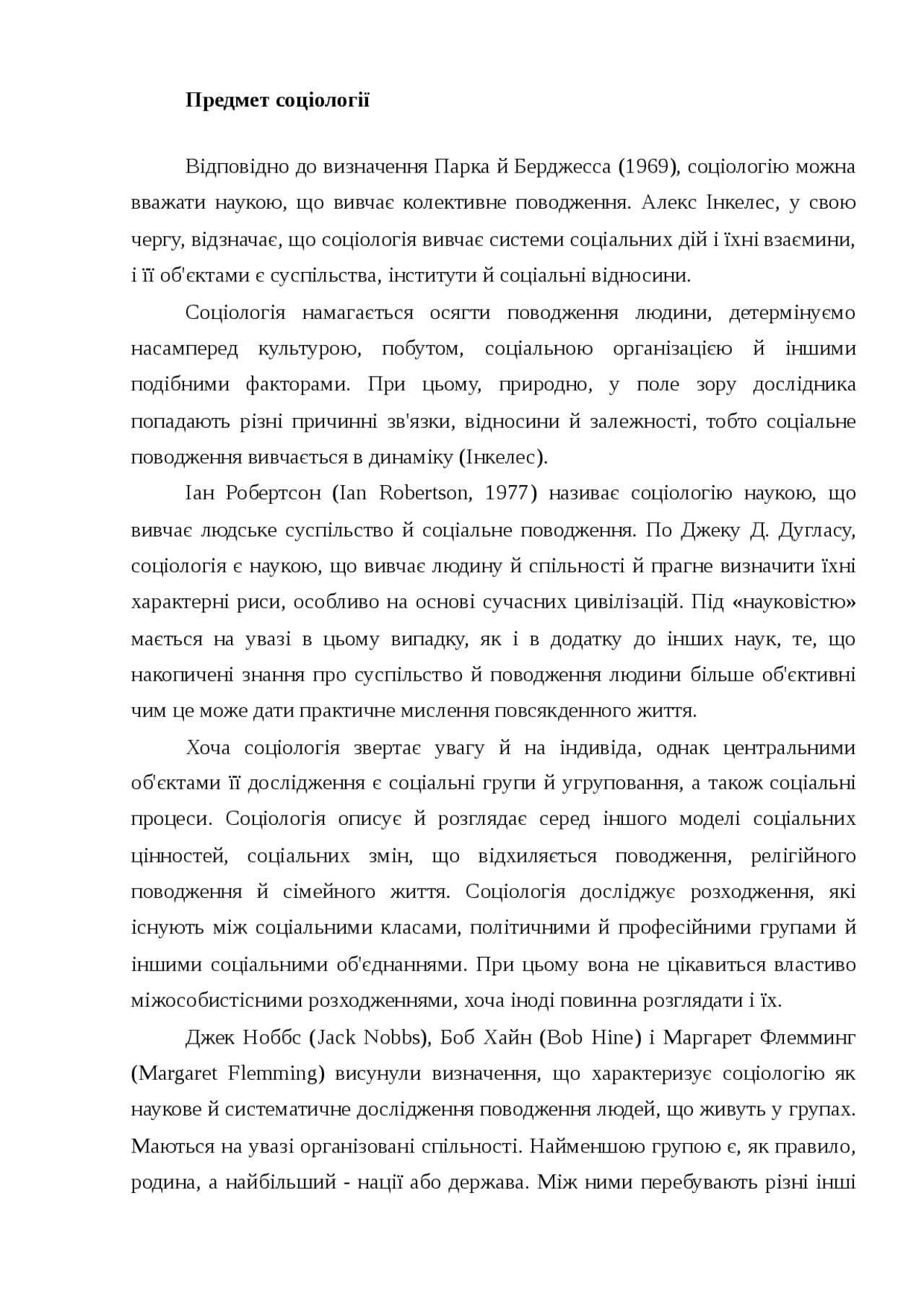Основи соціології реферат 2010 по социологии на украинском языке Docsity