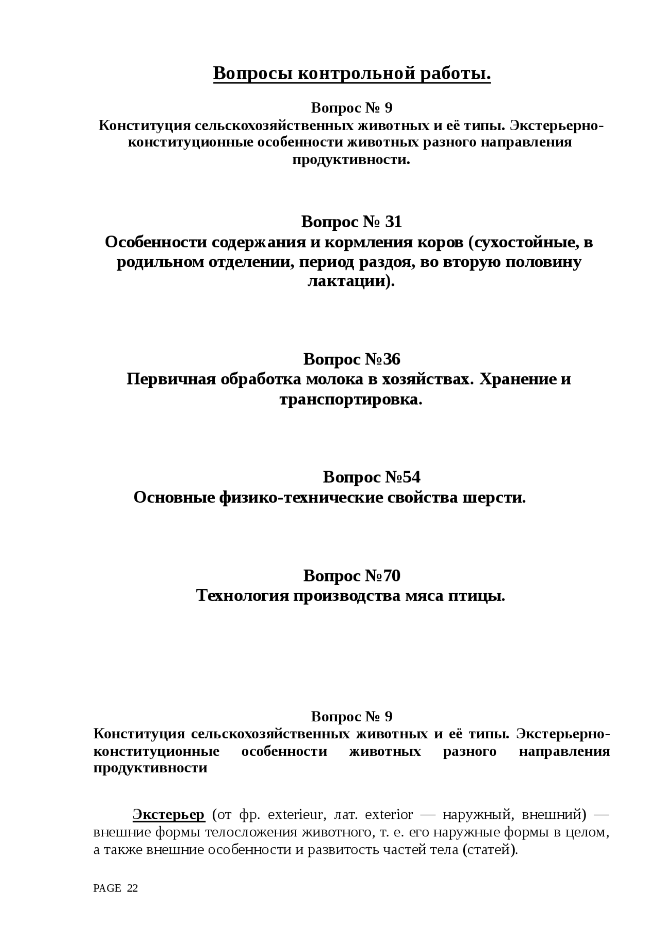 Животноводство контрольная по ботанике и сельскому хозяйству Docsity