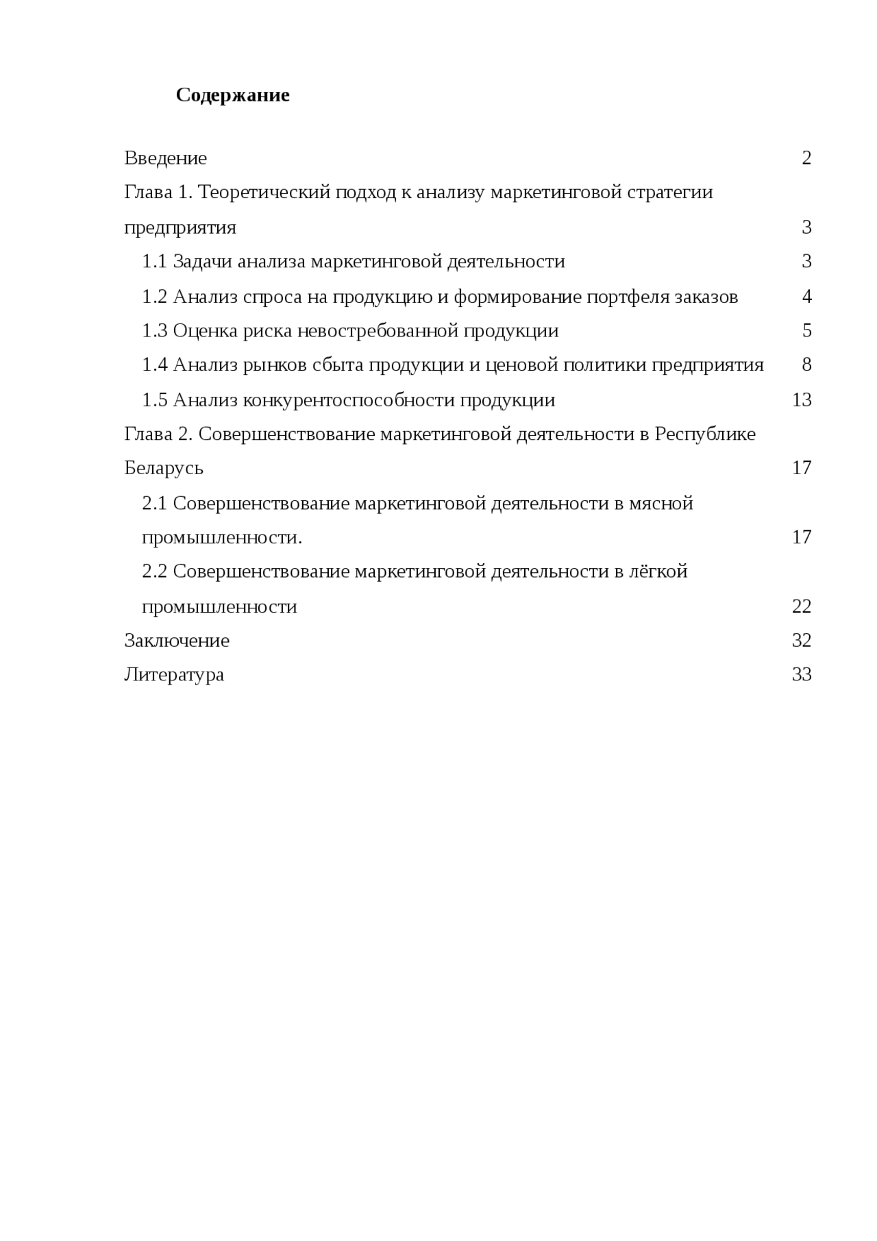 Анализ маркетинговой стратегии предприятия курсовая по маркетингу Docsity