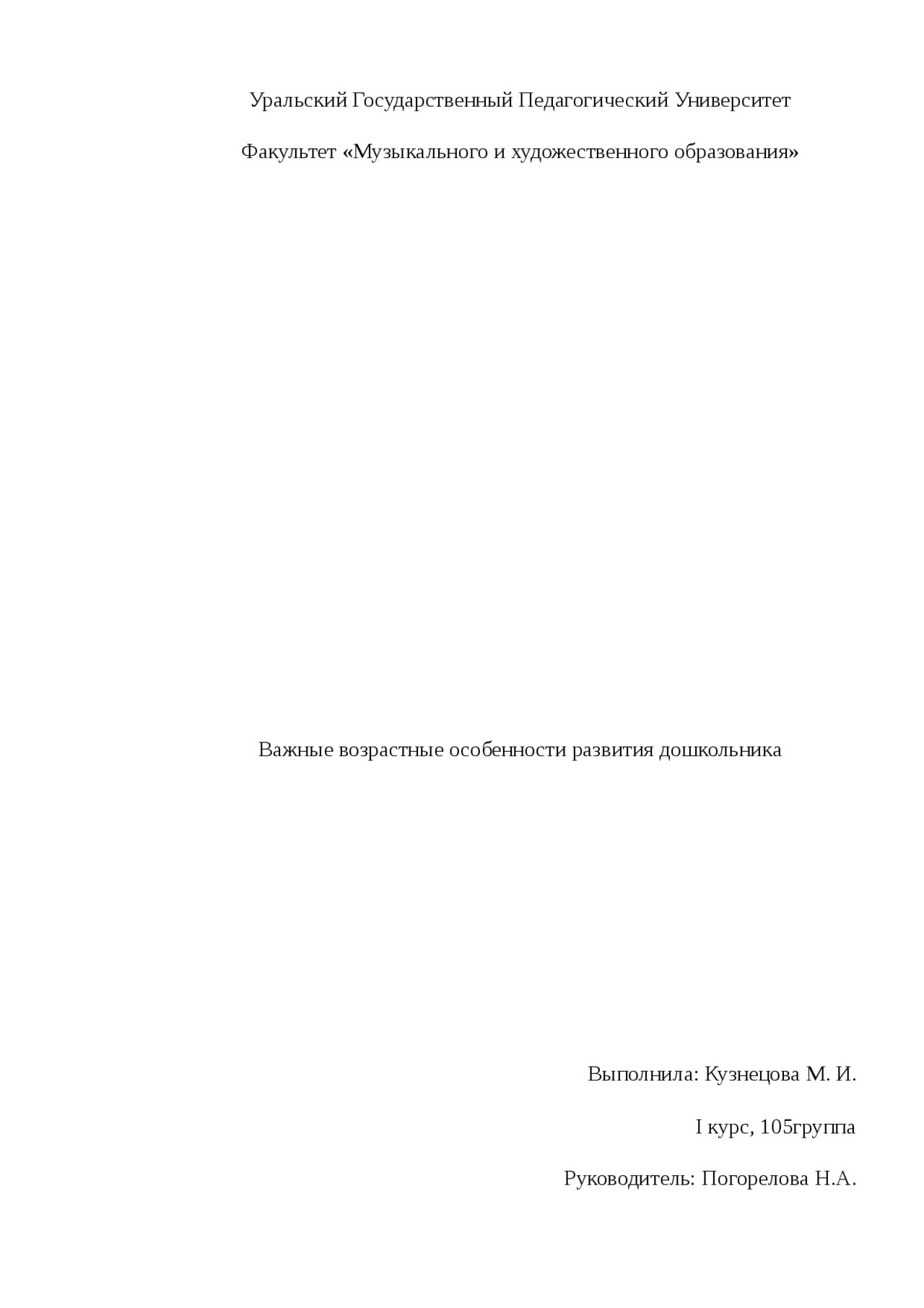 Возрастные особенности развития дошкольника реферат по педагогике Docsity