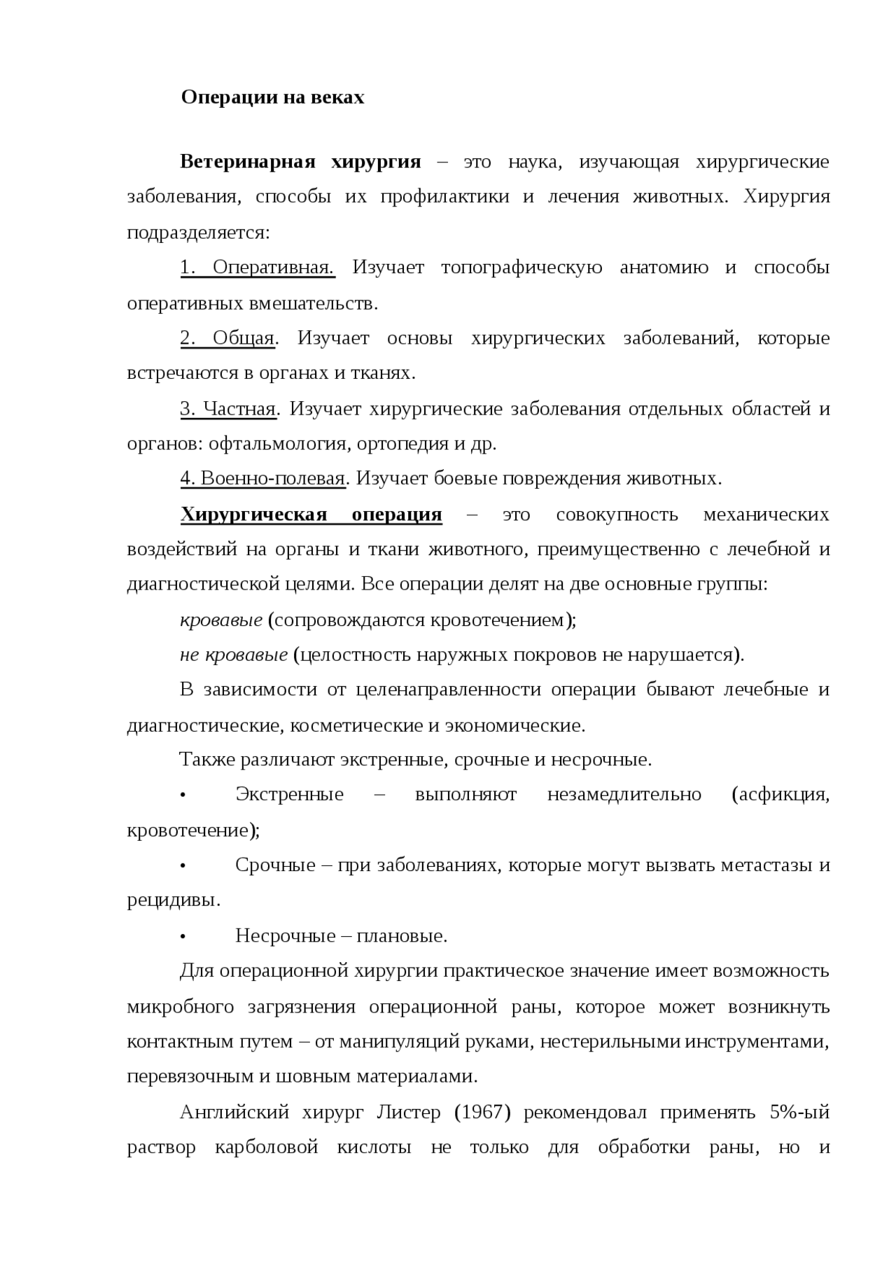 Операции на веках реферат 2010 по медицине Docsity