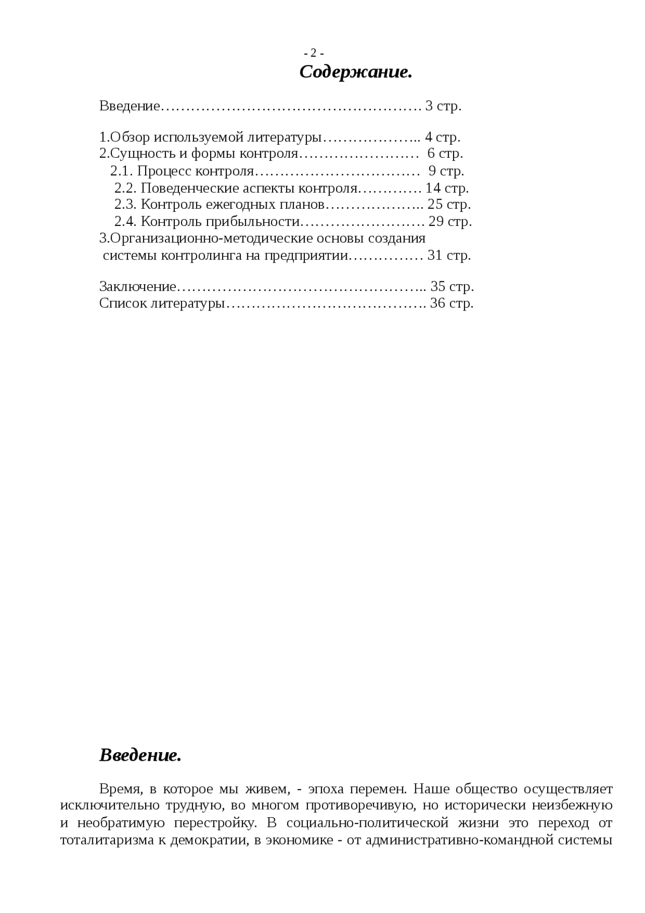 Контроль как функция управления курсовая по менеджменту Docsity