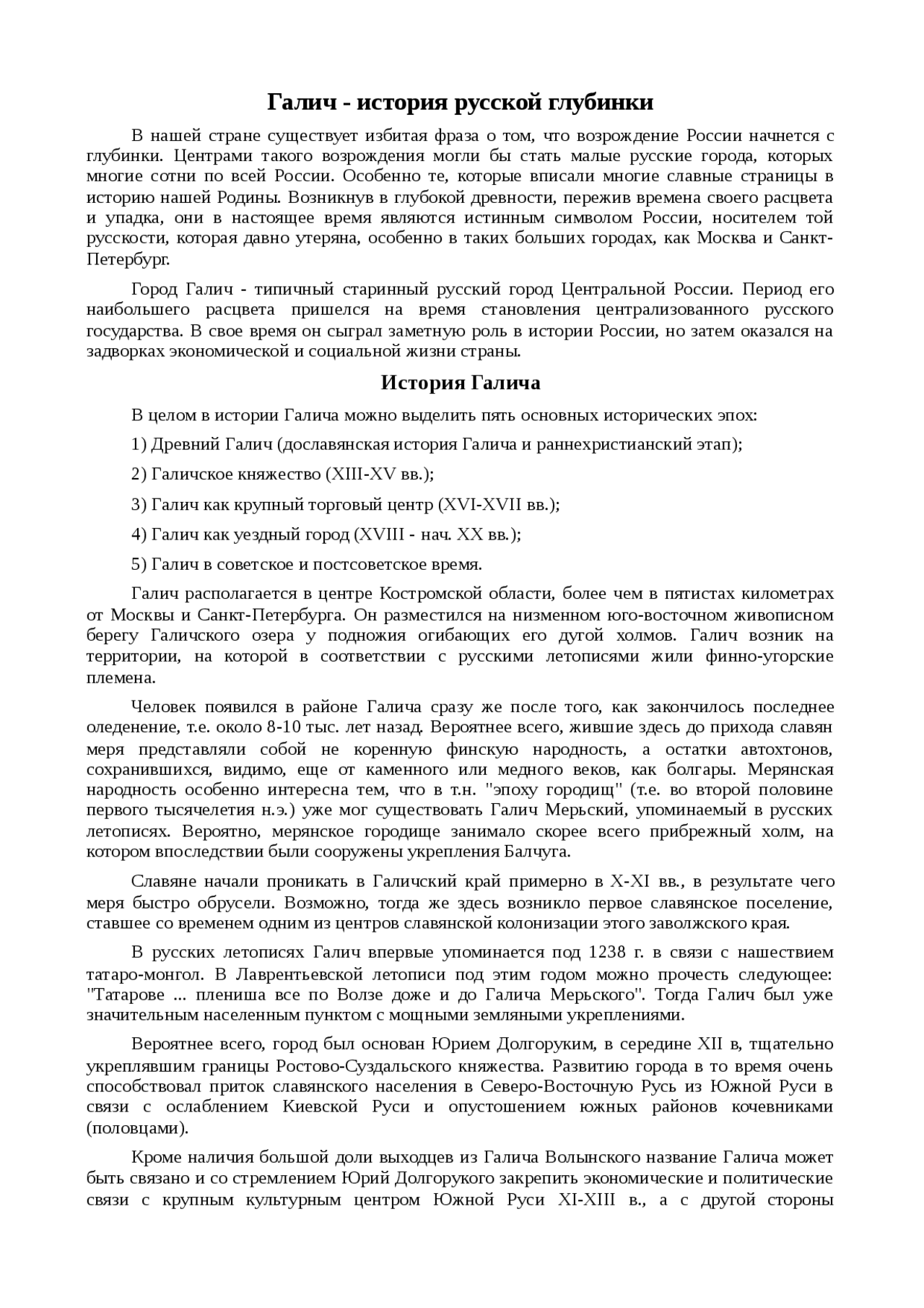 Галич история русской глубинки реферат по географии Docsity
