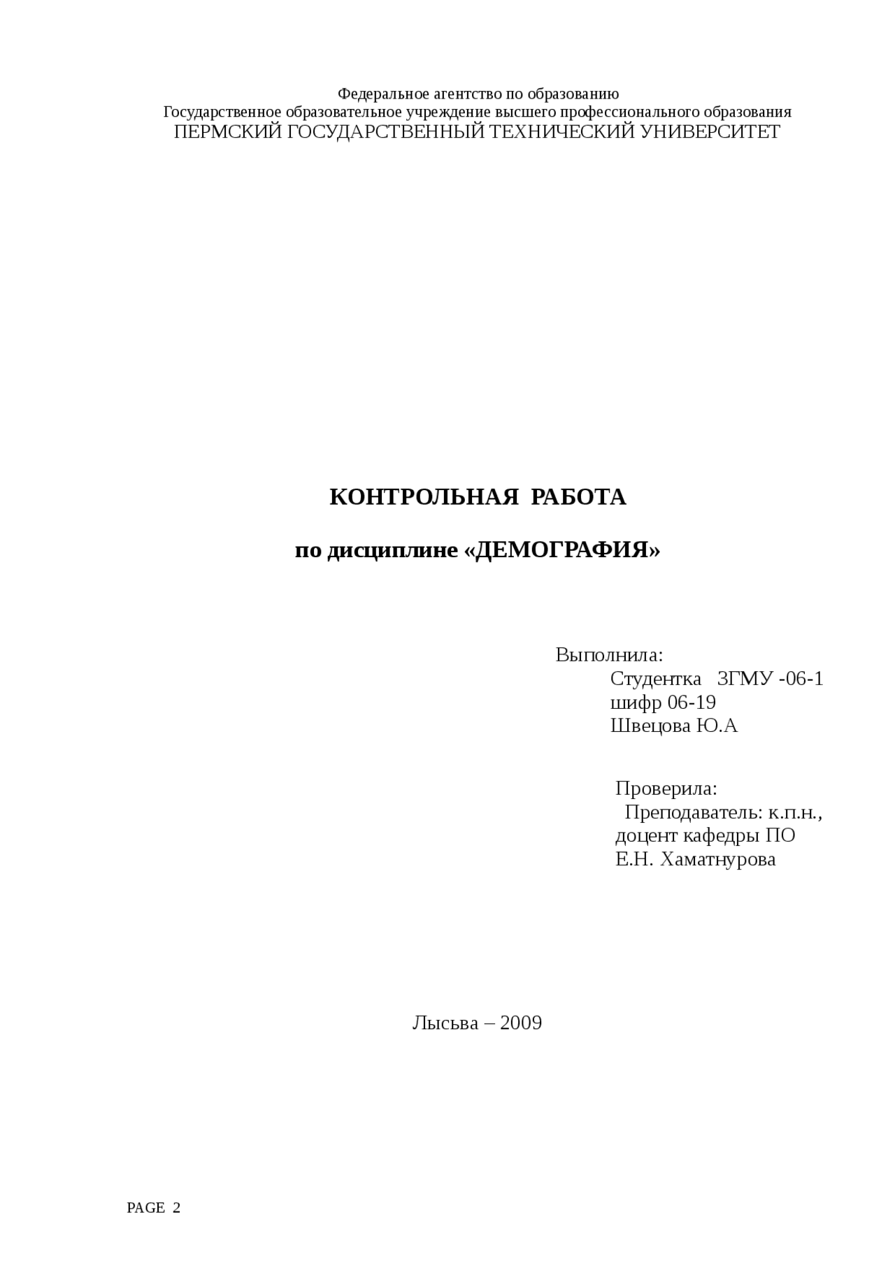 Задачи контрольная 2010 по управлению Docsity