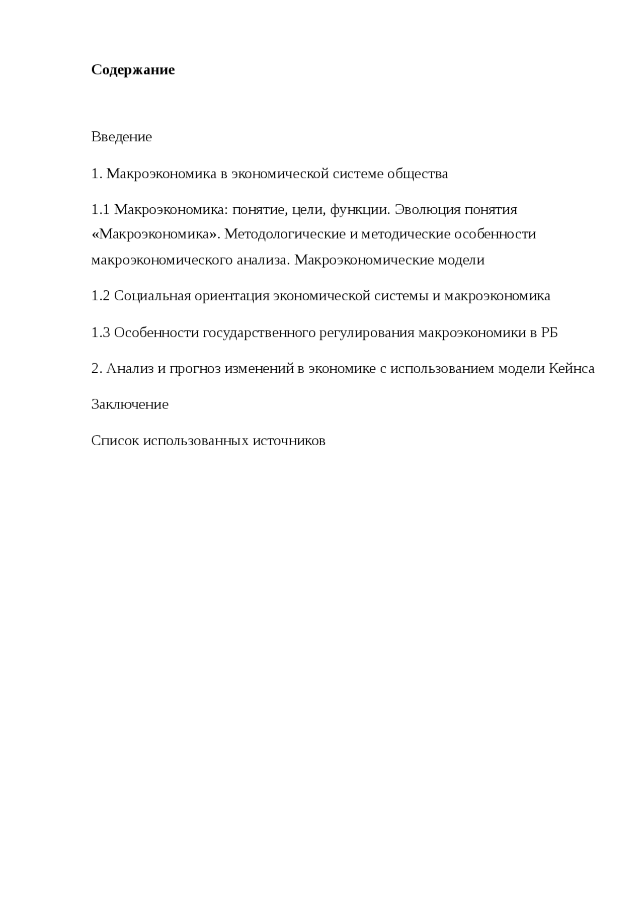 Макроэкономика как составная часть экономической теории реферат 2010 по