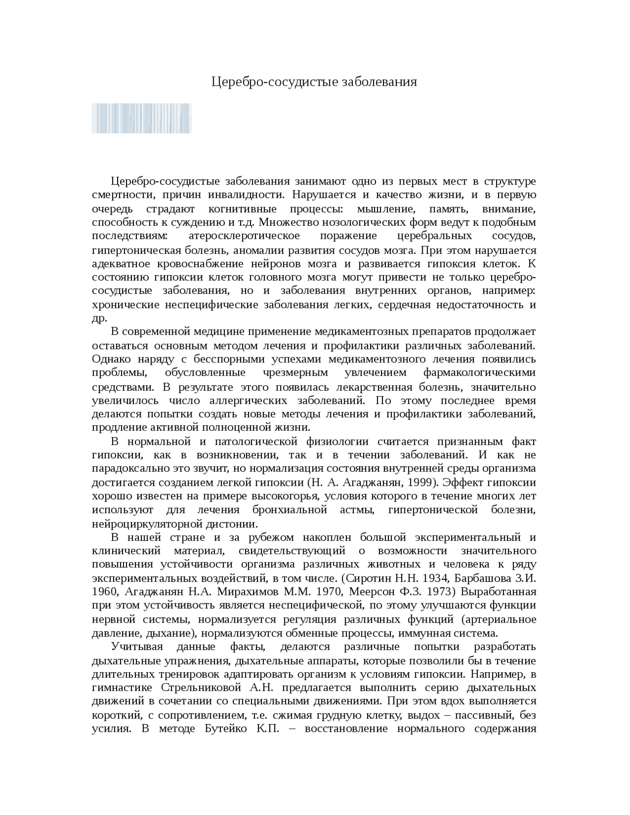 Церебро сосудистые заболевания реферат по медицине Docsity