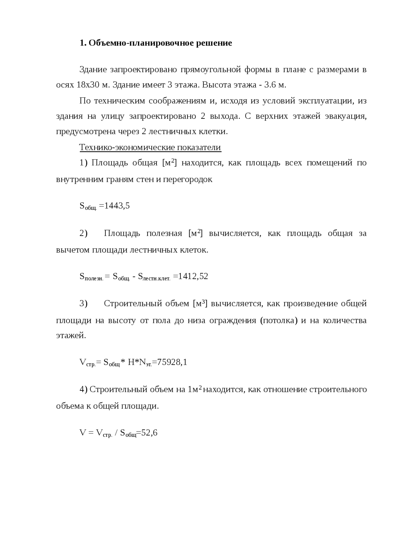 Проектирование трехэтажного здания курсовая 2010 по строительству Docsity