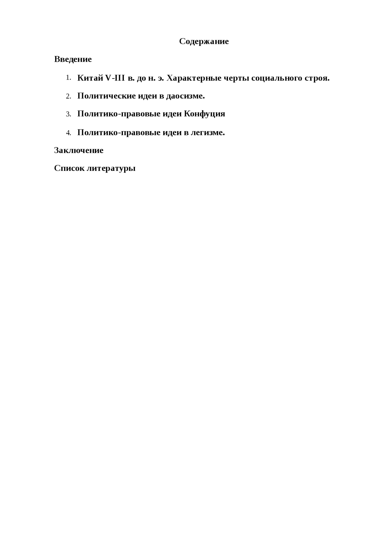Политические учения Древнего Китая контрольная по истории Docsity
