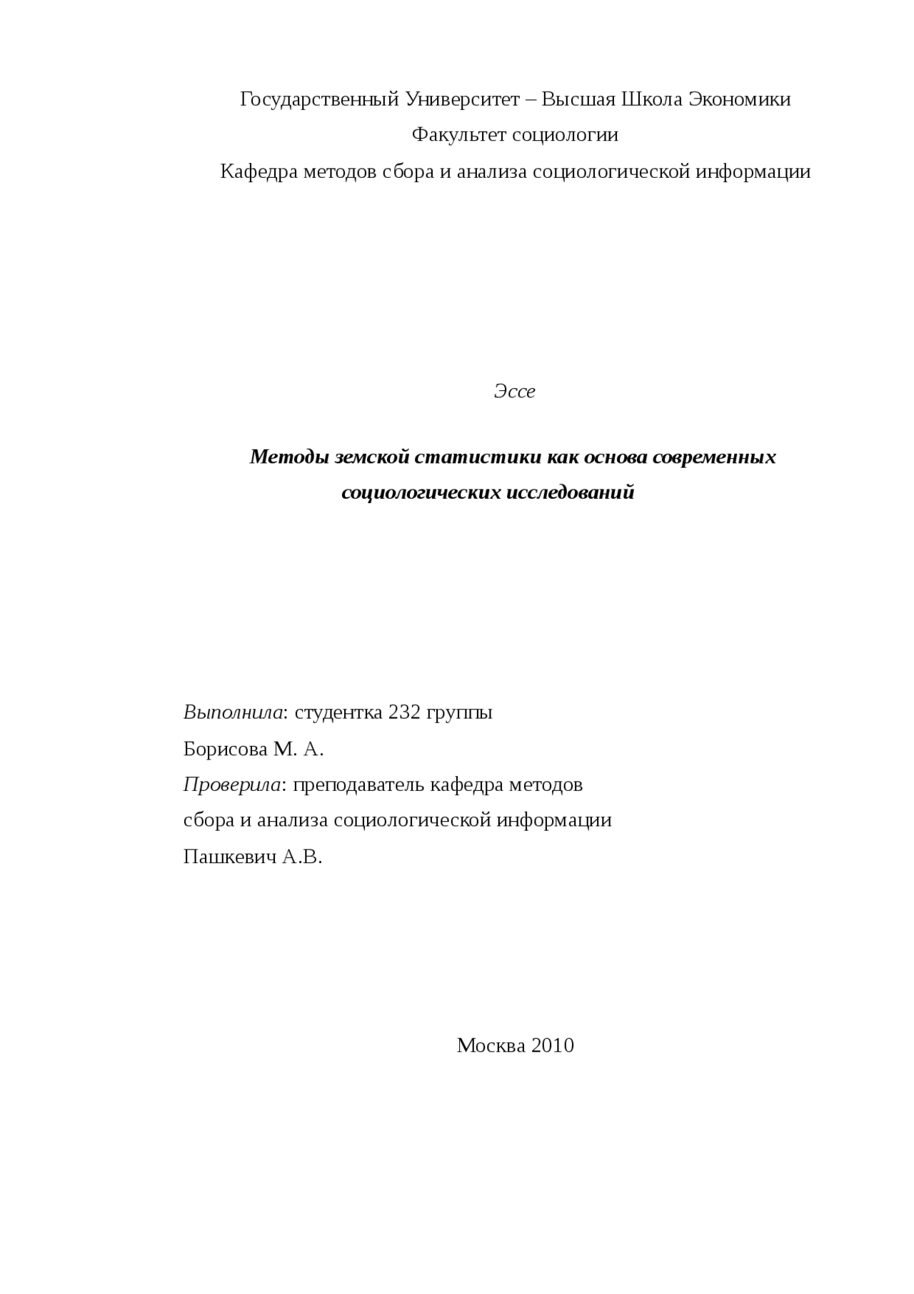 Методы земской статистики как основа современных социологических