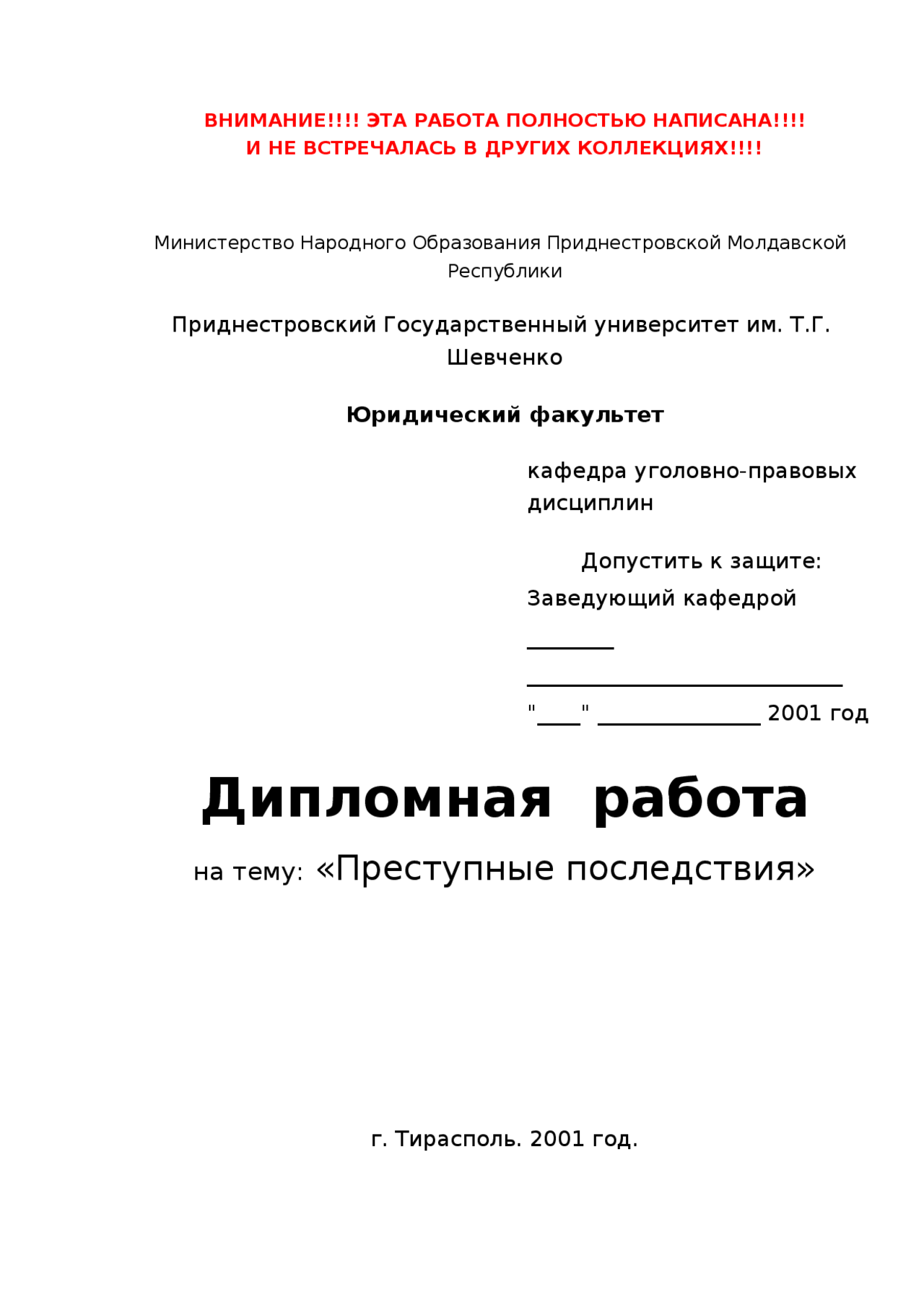 Преступные последствия диплом по уголовному праву и процессу Docsity