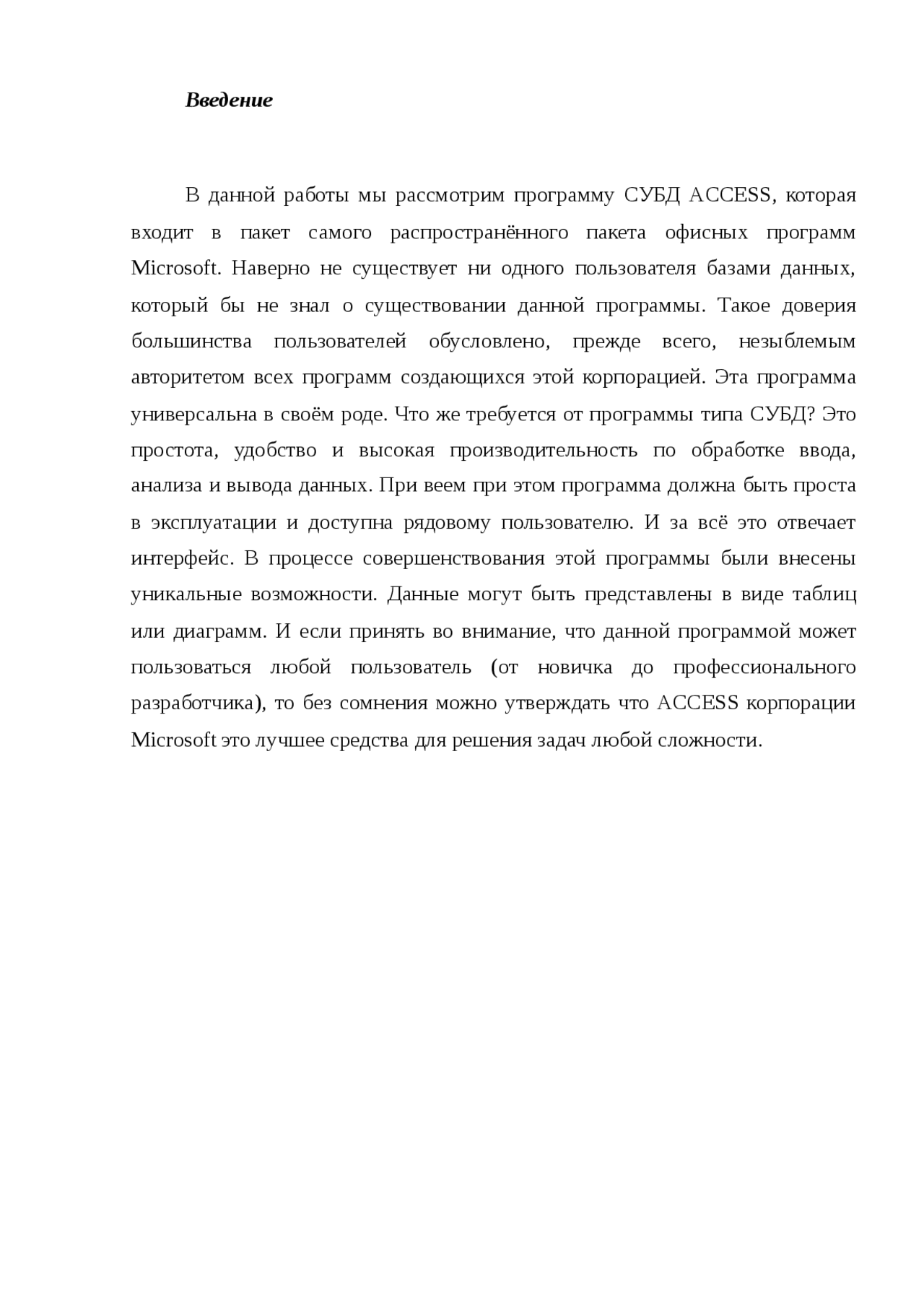 Работа с подсистемой программы Access реферат по информатике
